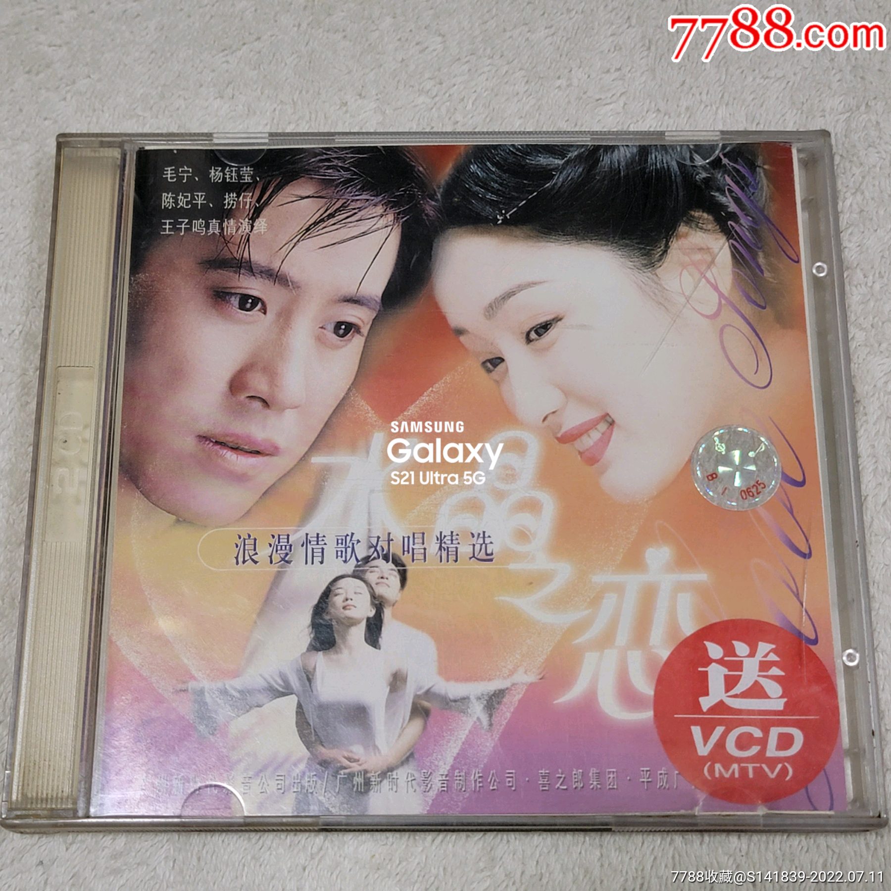 毛宁，杨钰莹，水晶之恋，首版CD+VCD。-价格:380元-se88198865-音乐CD-零售-7788收藏__收藏热线