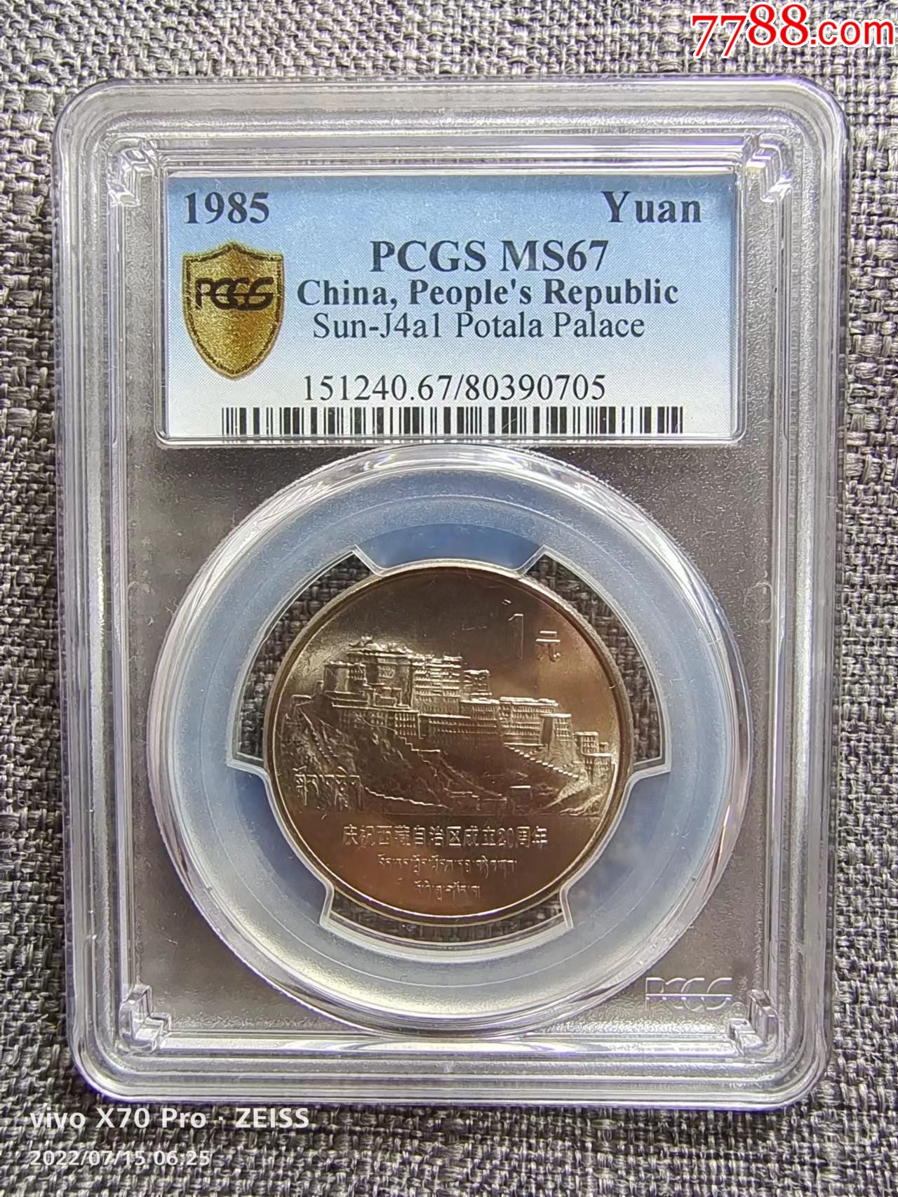 PCGS评级鉴定MS67拆卷原光1985年西藏纪念币_普通纪念币_天元钱币【7788收藏__收藏热线】