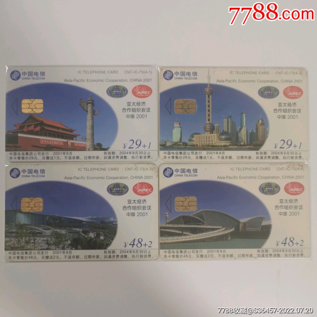 CNT-IC-73，APEC会议（陕西同版）_电话IC卡_我也来开店【7788收藏__收藏热线】