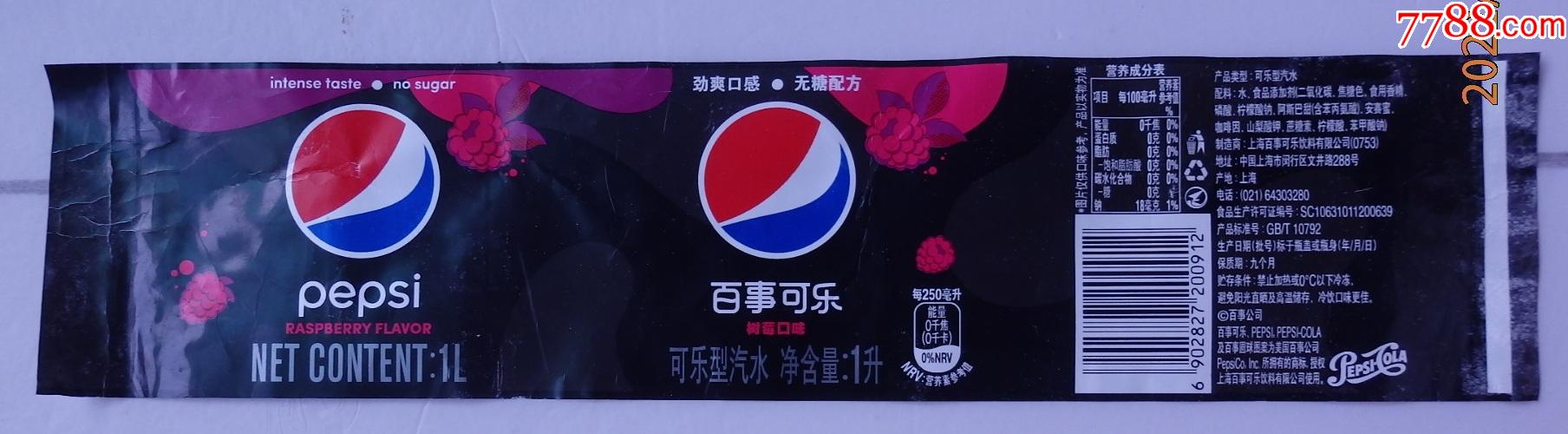 百事可乐--劲爽口感，无糖配方--树莓口感1升商标1枚_食品标_西湖藏苑【7788收藏__收藏热线】