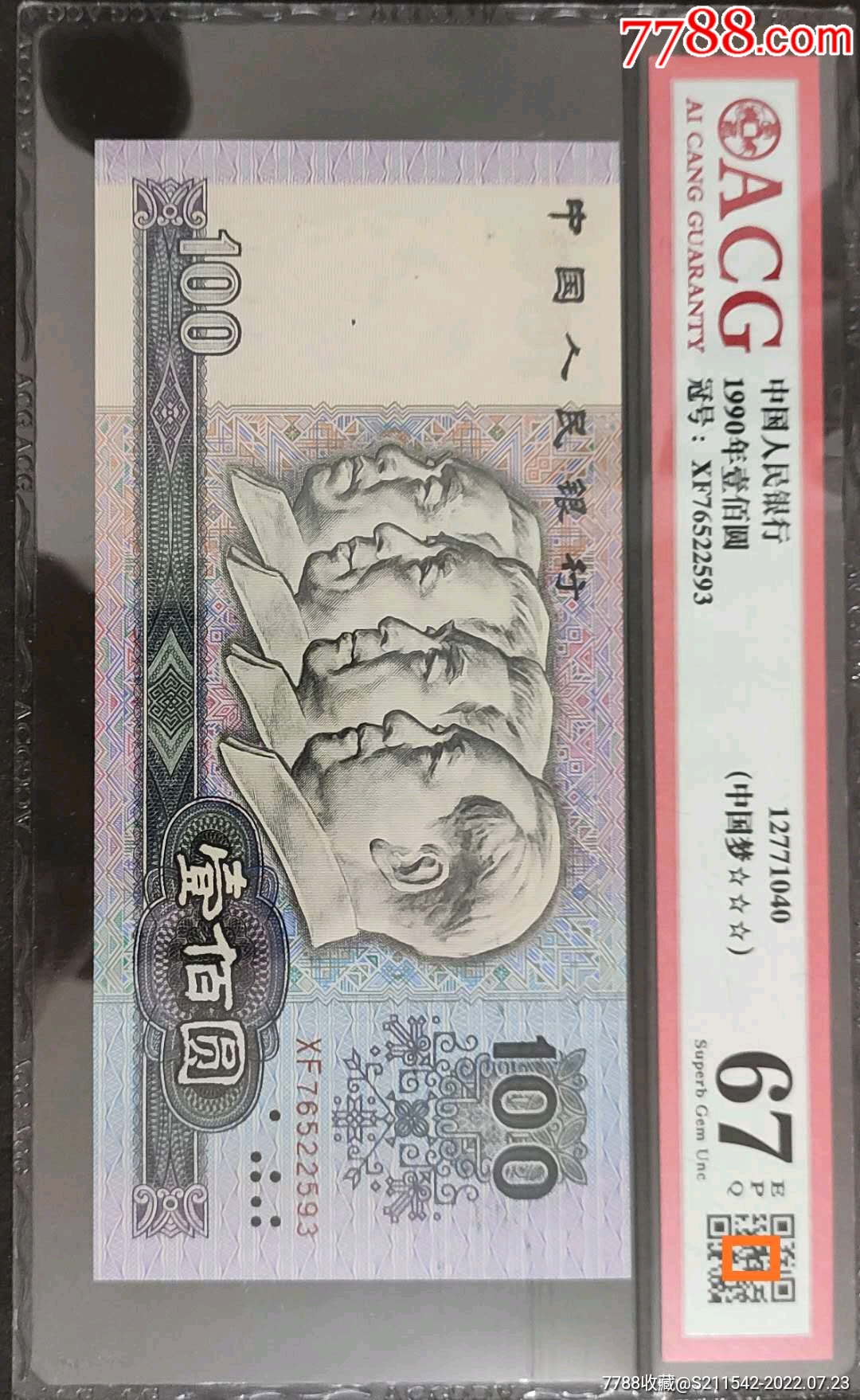 90100中国梦_人民币_图片价格_收藏鉴定_7788钱币网