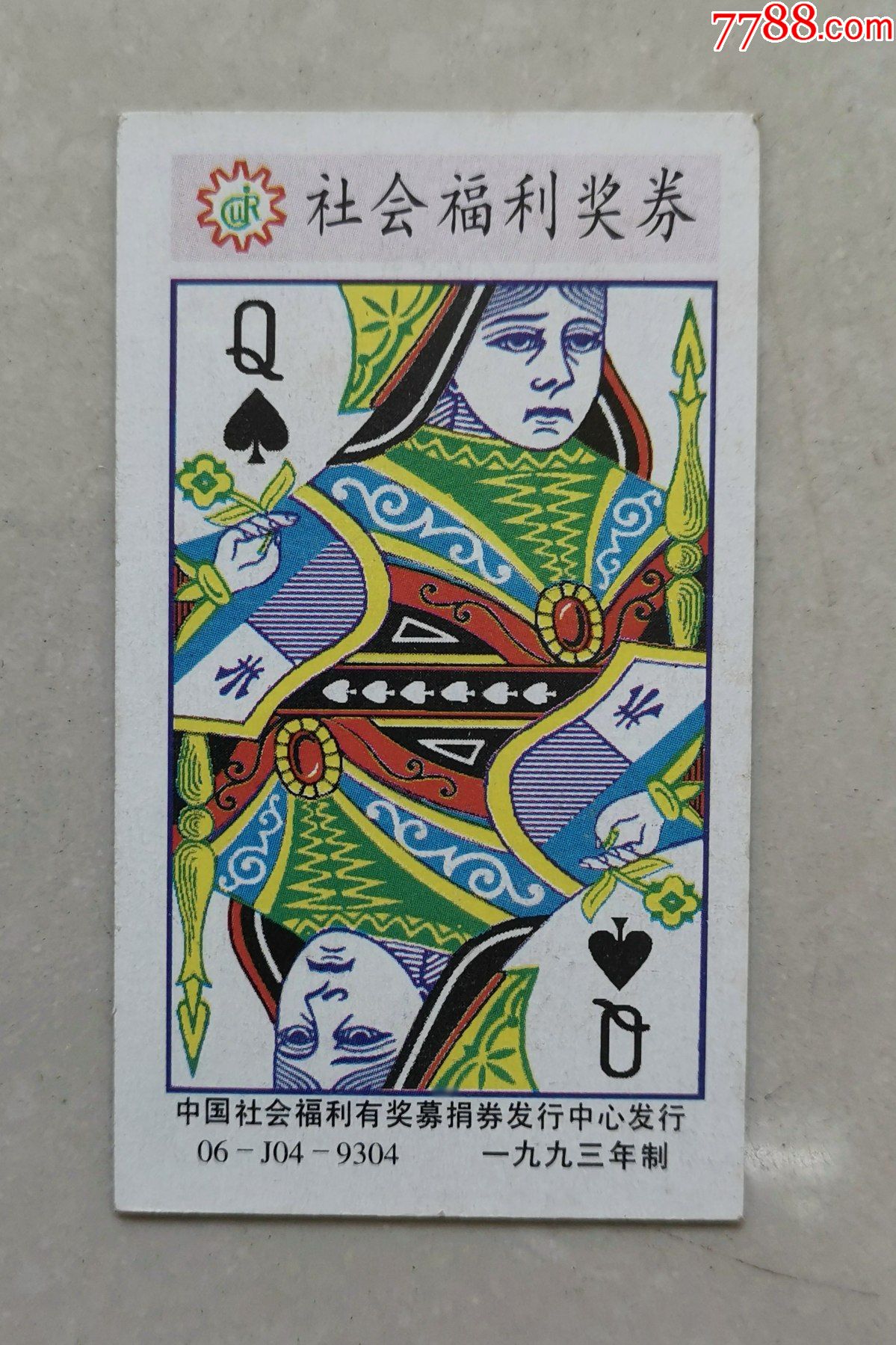 J9304黑桃Q全新-价格:5元-se88630095-彩票/奖券-零售-7788收藏__收藏热线