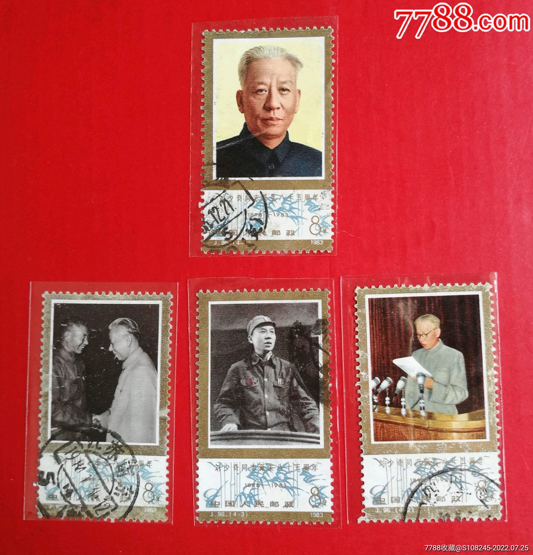 J96刘少奇-价格:10元-se88532641-新中国邮票-零售-7788收藏__收藏热线