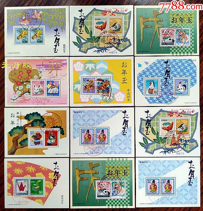 日本早期生肖邮票小型张12枚.盖首日风景戳.11票票原.1枚信销无胶.部分戳欠清-价格:200元-se88478852-亚洲邮票-零售-7788收藏__收藏热线