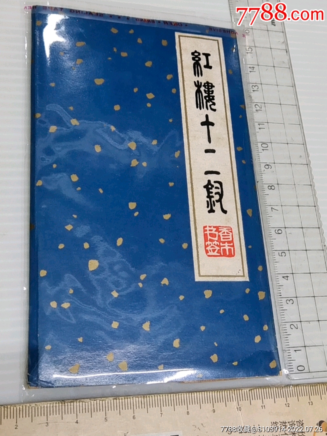 G3AC一红楼十二钗香木书签一以图为准-价格:135元-se89274690-书签/藏书票-零售-7788收藏__收藏热线