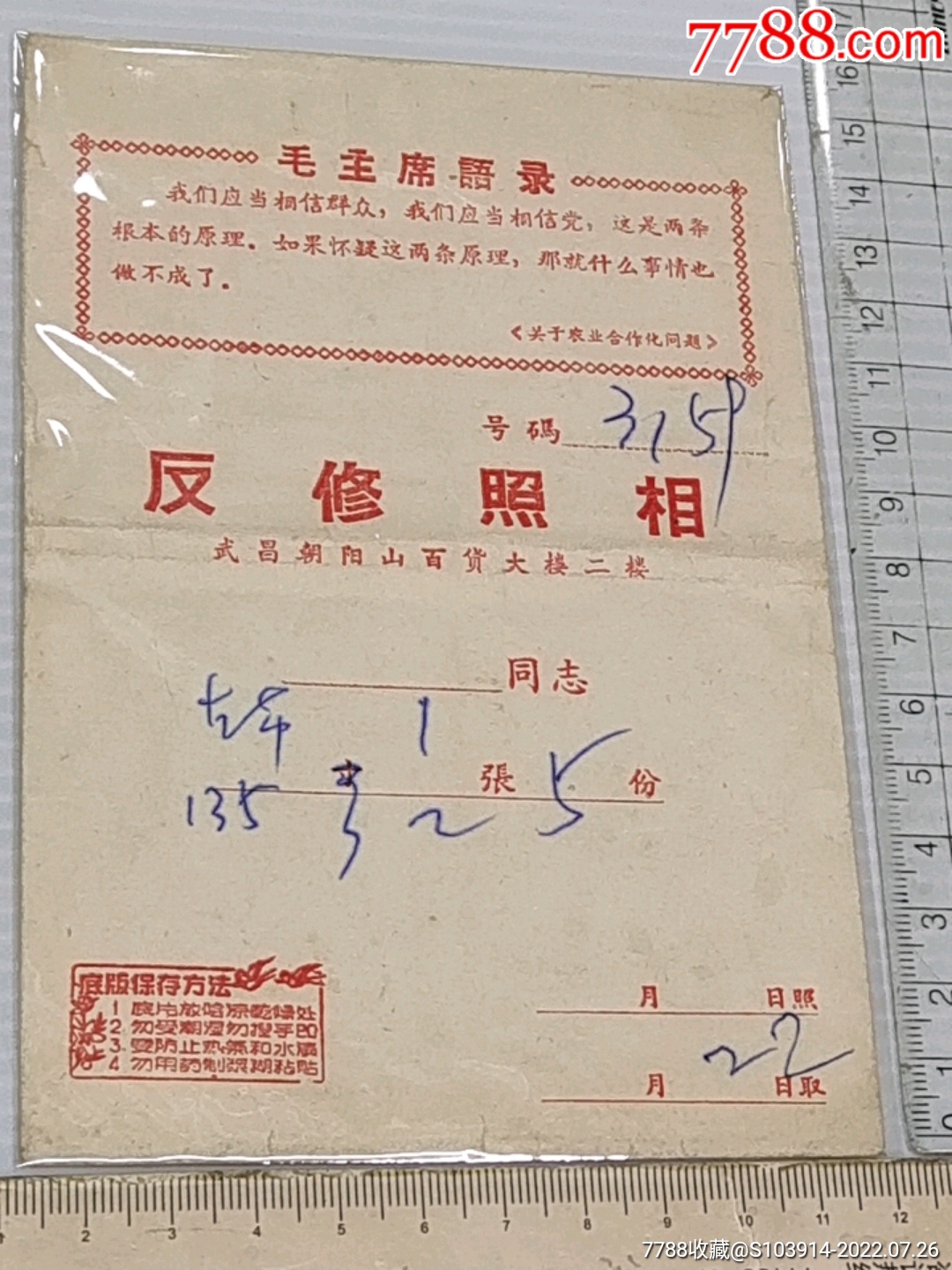 G3AC一武昌反修照相相袋老照片一以图为准-价格:85元-se89286011-老照片-零售-7788收藏__收藏热线