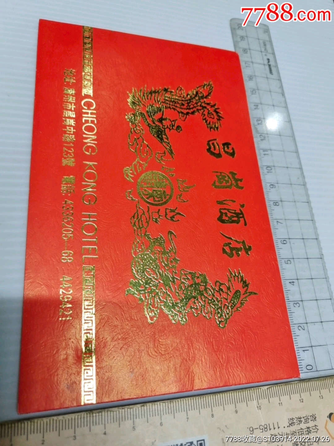 G3AC一广州昌岗酒店请柬一以图为准-价格:85元-se89309081-请柬/邀请函-零售-7788收藏__收藏热线