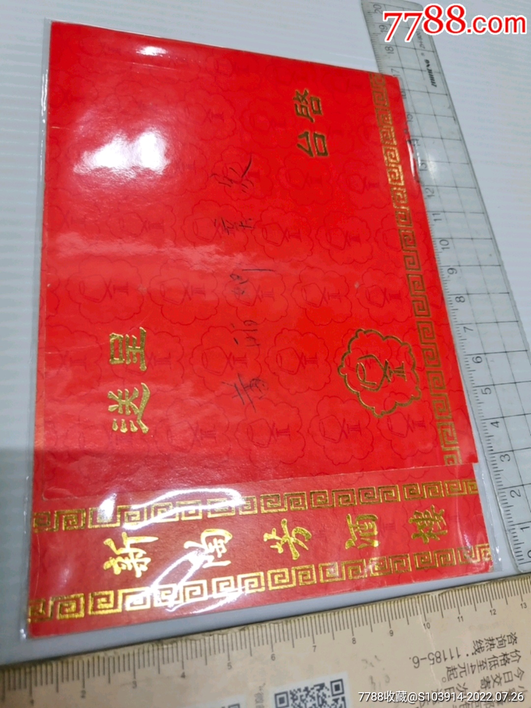 G3AC一广州新陶芳酒楼请柬一以图为准-价格:85元-se89314503-请柬/邀请函-零售-7788收藏__收藏热线