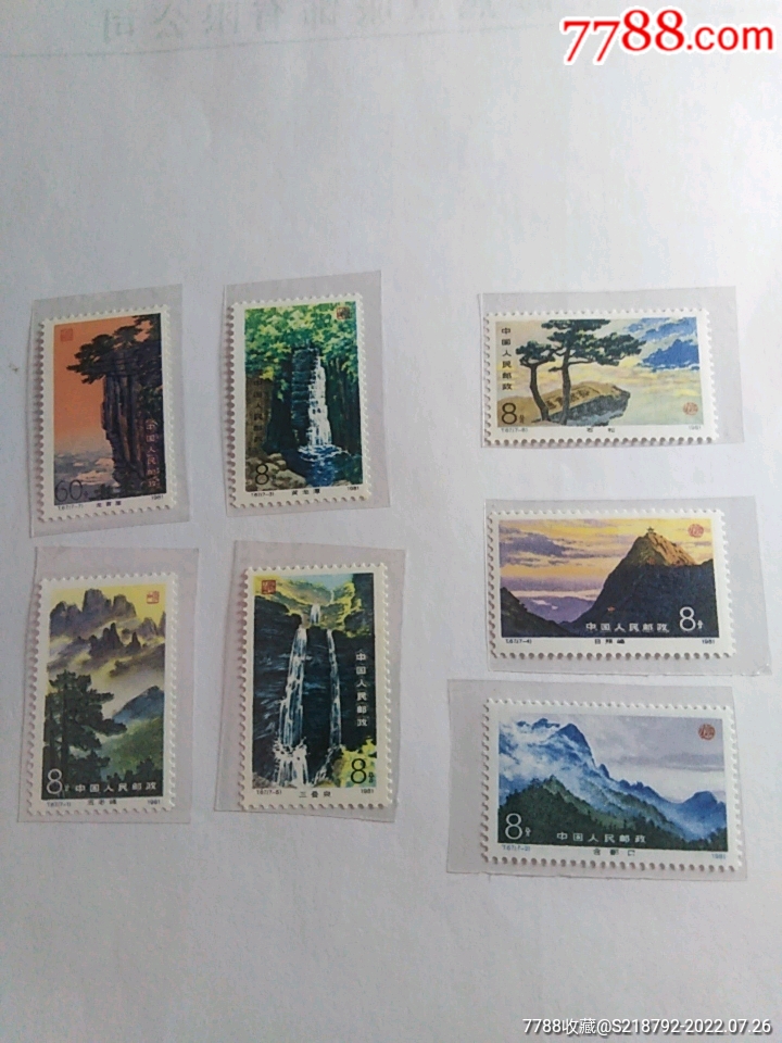 T67庐山-价格:150元-se88483600-新中国邮票-零售-7788收藏__收藏热线