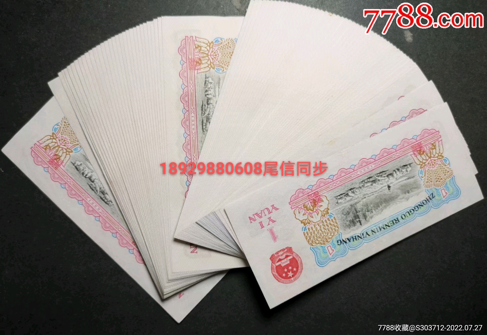 大团结，拖拉机，大桥，902.805.8002_货币人民币_科哥收藏【7788收藏__收藏热线】