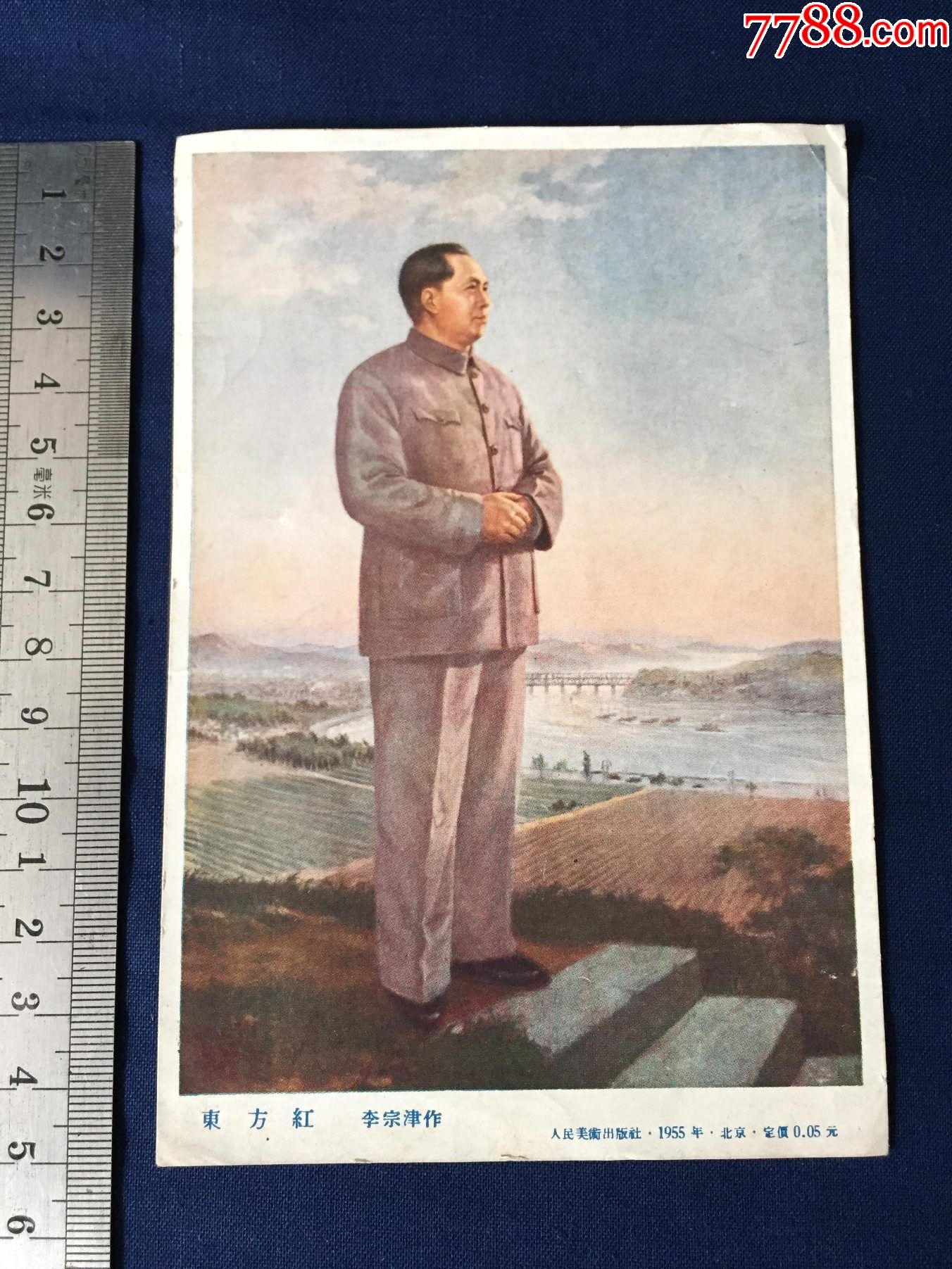 解放初期，50年代，明信片，美术片：毛泽东主席，毛主席，东方红_普通明信片_经典回忆录【7788收藏__收藏热线】