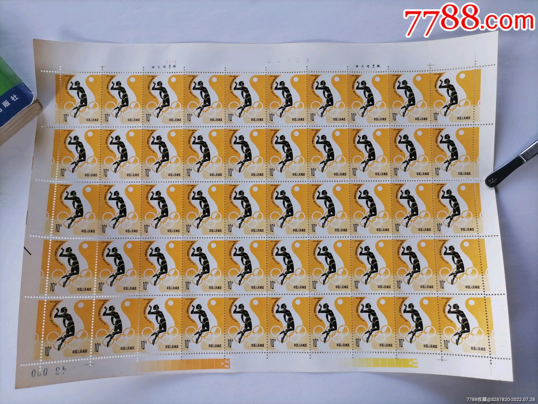 J62重返（5一4）-价格:175元-se88521280-新中国邮票-零售-7788收藏__收藏热线