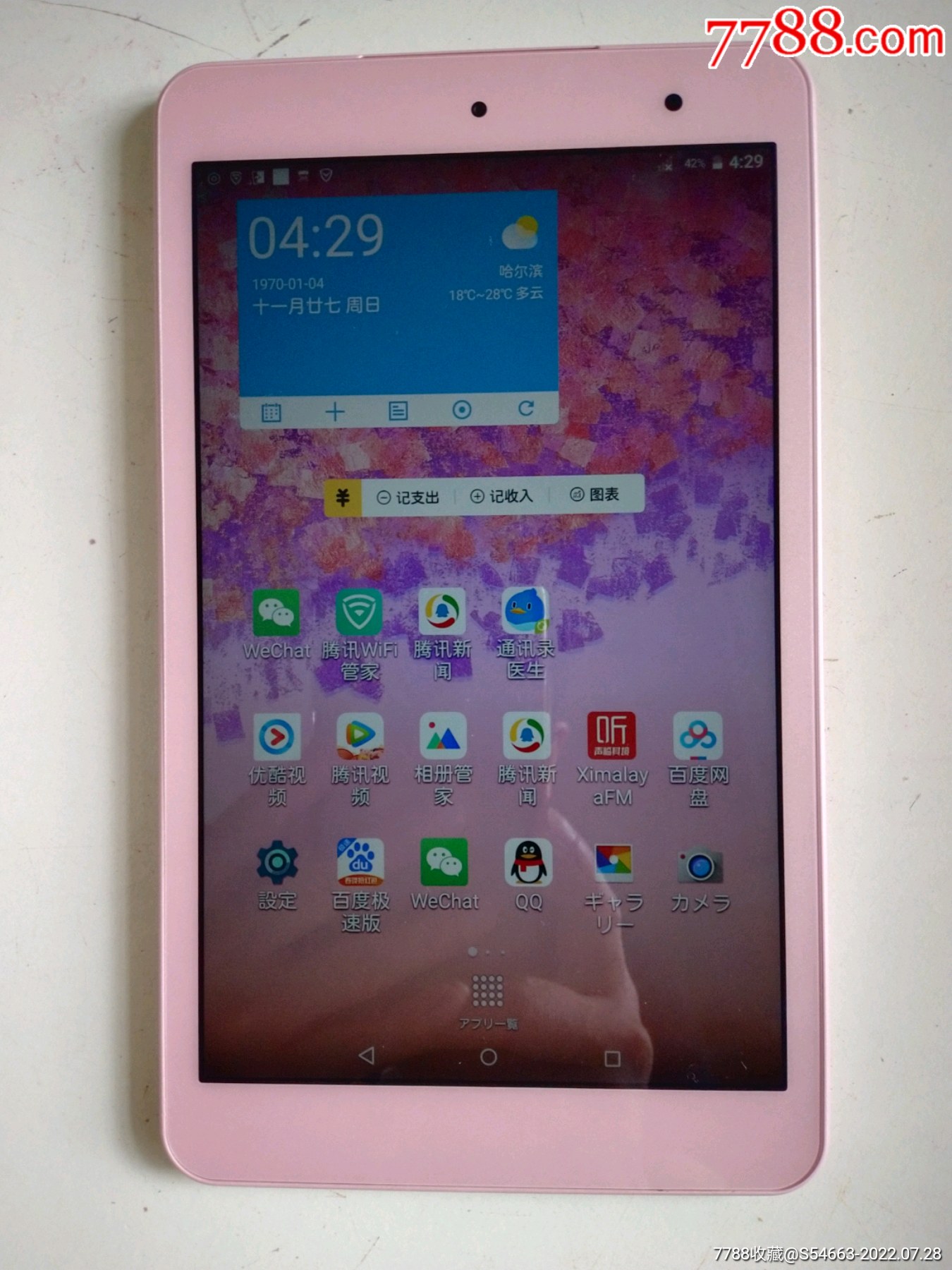 日本平板电脑日本ipad_平板电脑_多哈书店【7788收藏__收藏热线】