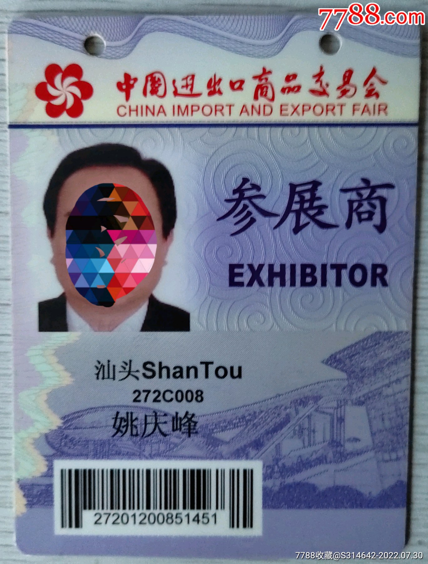 中国进出口商品交易会参展商证件门票卡申普杂货店【7788收藏收藏热线】