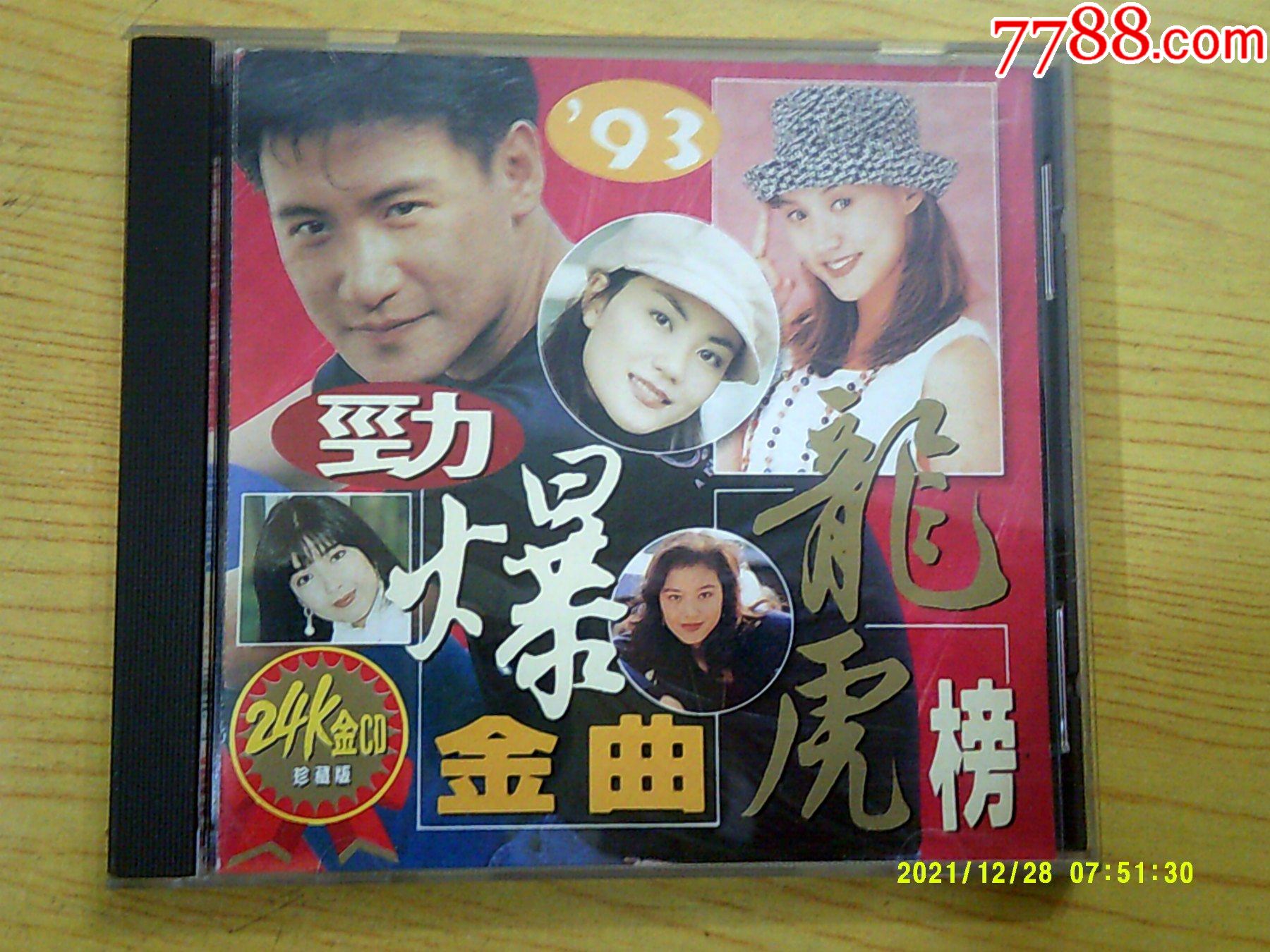 劲爆金曲龙虎榜（金碟K1版）_音乐CD_宝大洋【7788收藏__收藏热线】