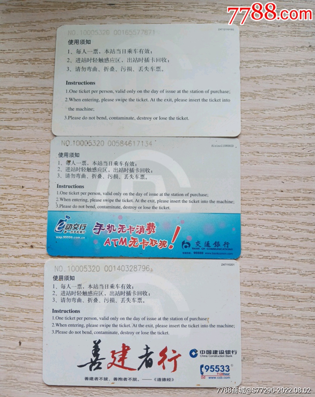 北京地铁卡_公交/交通卡_淼淼批发部【7788收藏__收藏热线】