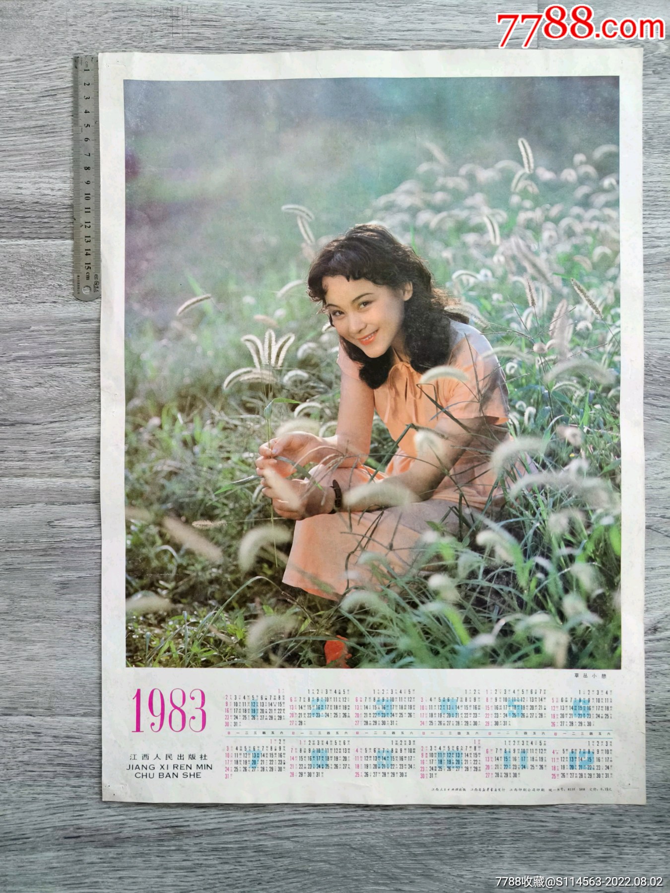 1983年江西出版社出版年历画_年画/宣传画_图片欣赏_收藏价格_7788烟标收藏