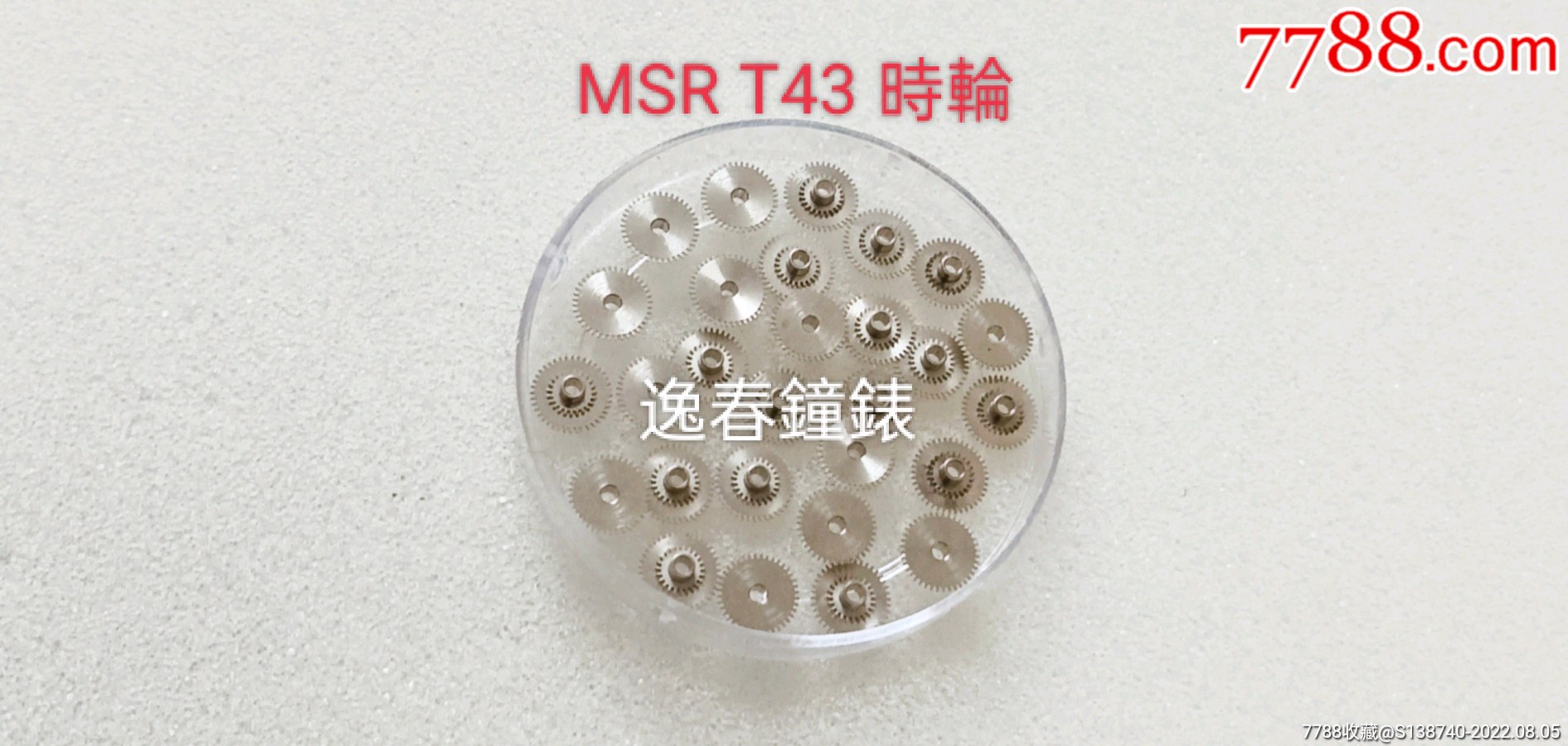 瑞士MSR-T43時輪-价格:10元-se88671758-其他钟表配件-零售-7788收藏__收藏热线