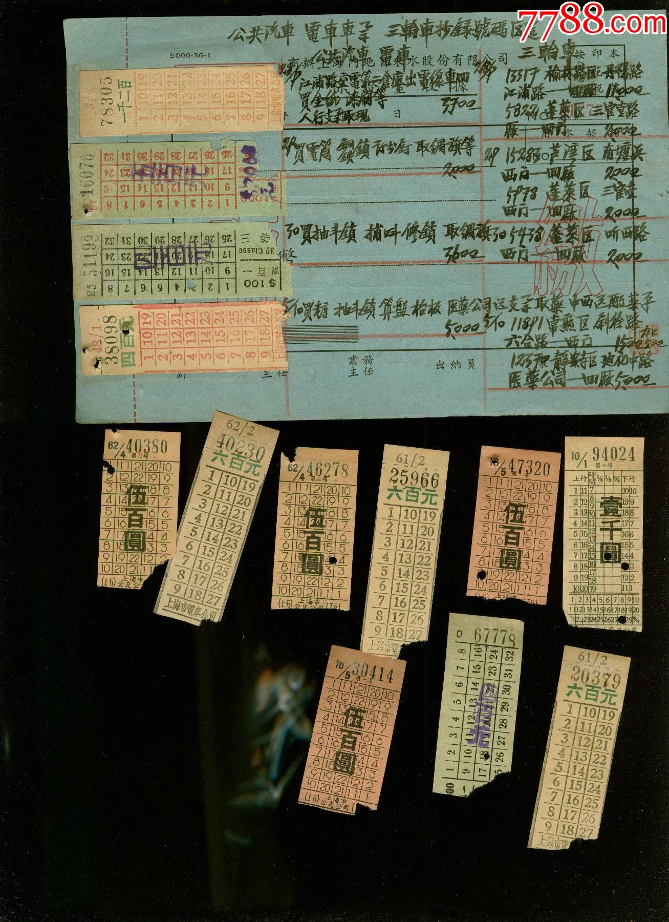 解放初老币值公交车票一些_汽车票_收藏用品专卖【7788收藏__收藏热线】