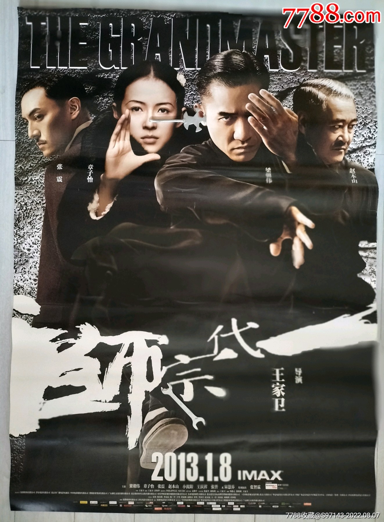 一开电影海报：一代宗师（版3）_电影海报_音画集藏【7788收藏__收藏热线】