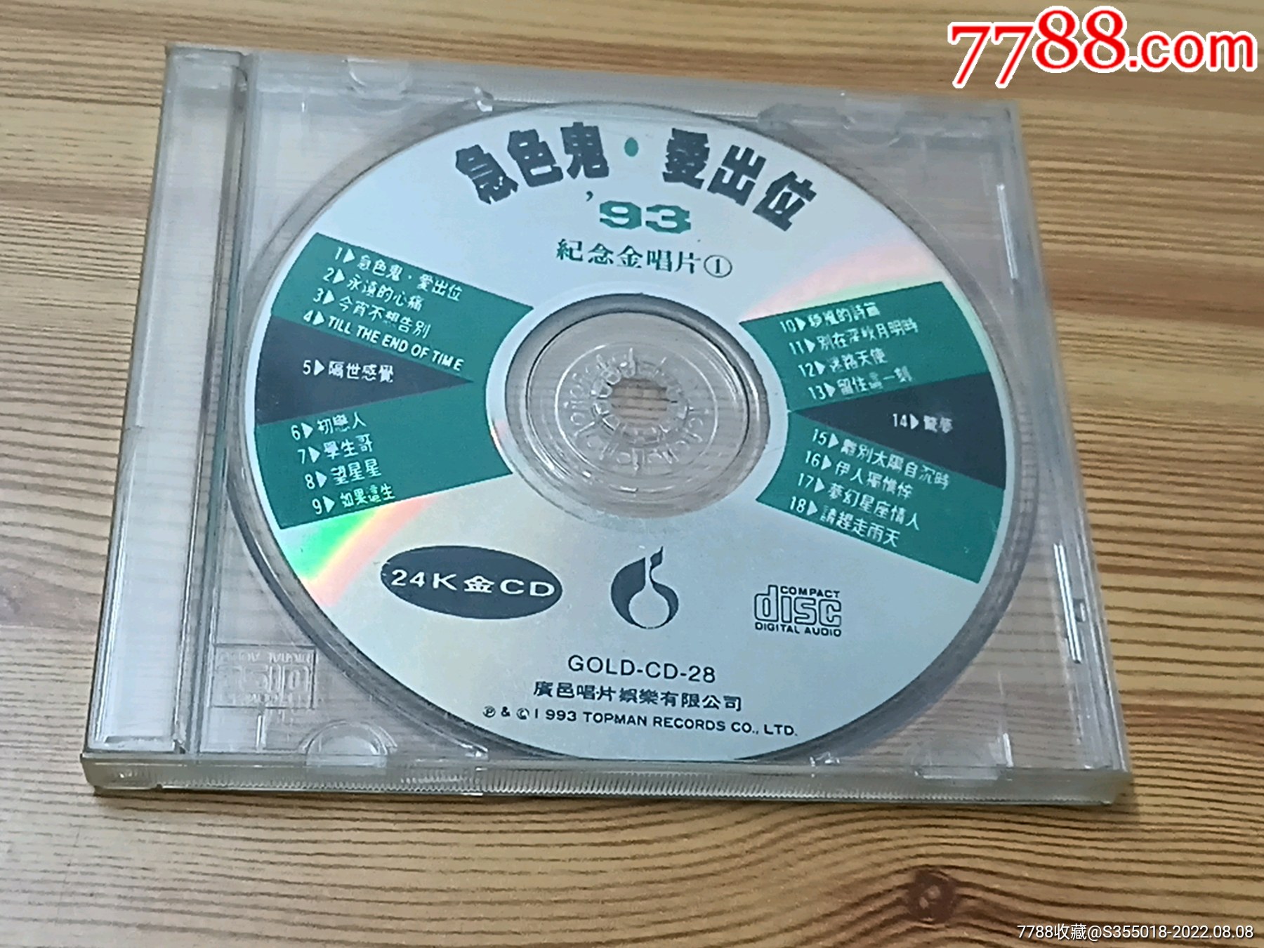 刘小慧急色鬼·爱出位93纪念金唱片24k金CD-价格:50元-se88724045-音乐CD-零售-7788收藏__收藏热线