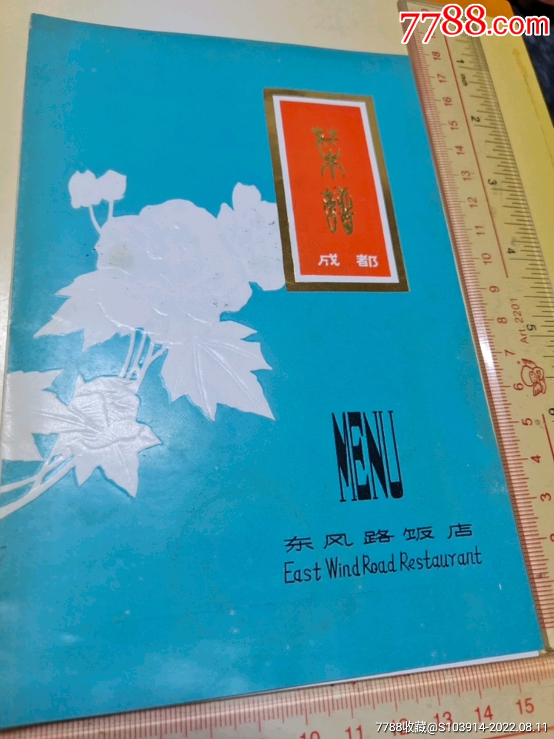 G3AC一成都东风路饭店菜单一以图为准-价格:300元-se88921749-合同/契约-零售-7788收藏__收藏热线