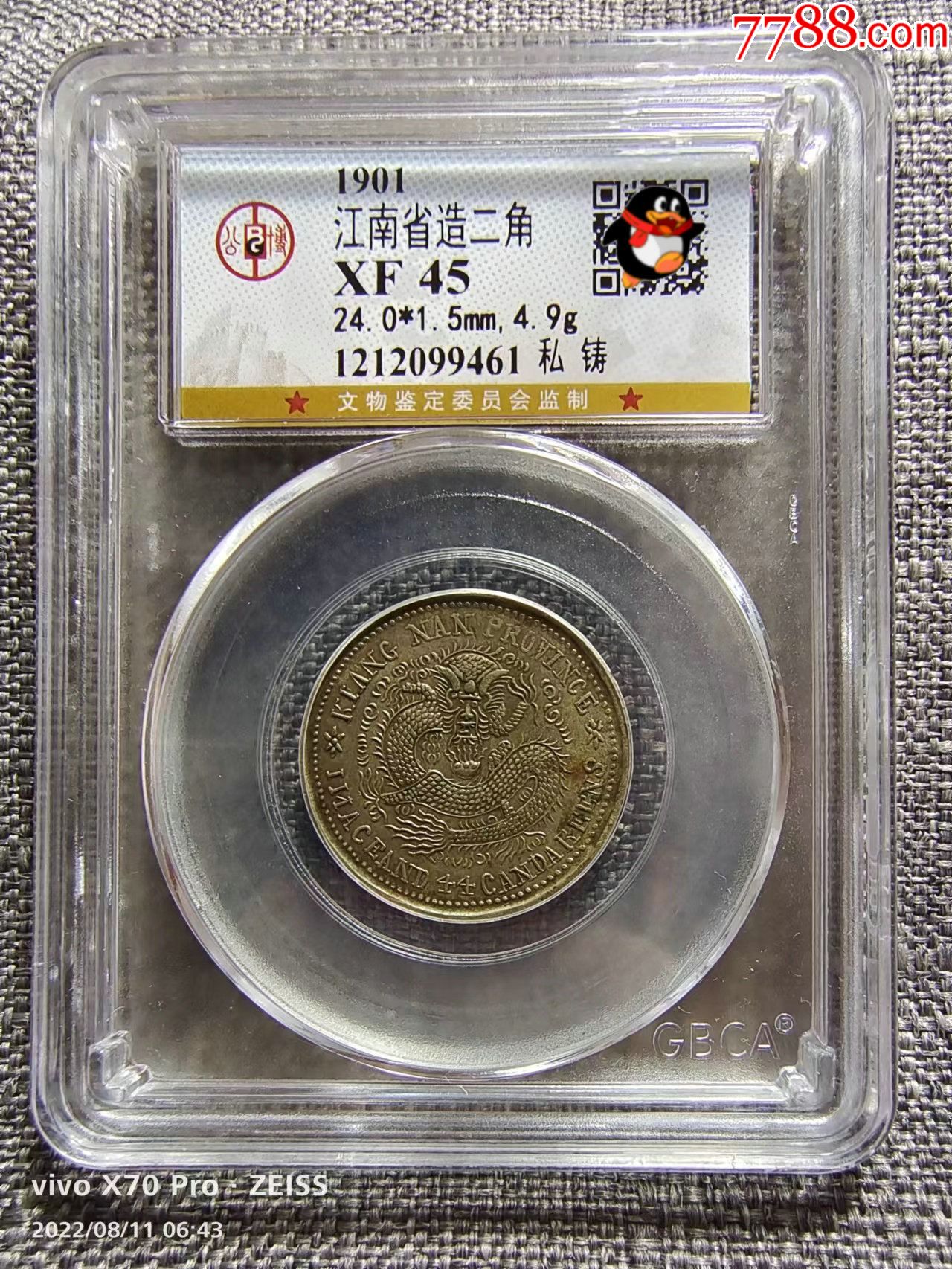GBCA公博评级鉴定XF45江南省造光绪元宝辛丑（私铸）1.44两角_银元/机制银币_天元钱币【7788收藏__收藏热线】