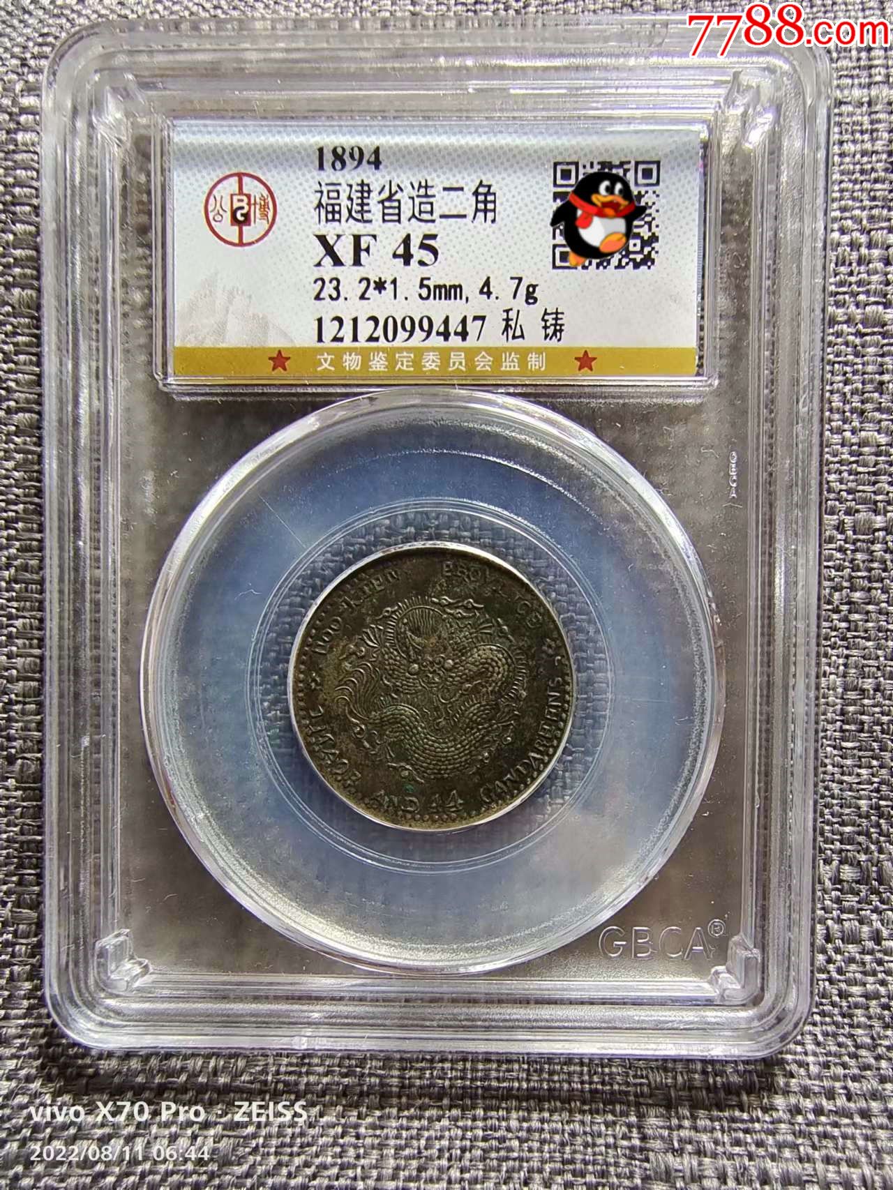 GBCA公博评级鉴定XF45收藏级福建省造光绪1.44两角（私铸）_银元/机制银币_天元钱币【7788收藏__收藏热线】