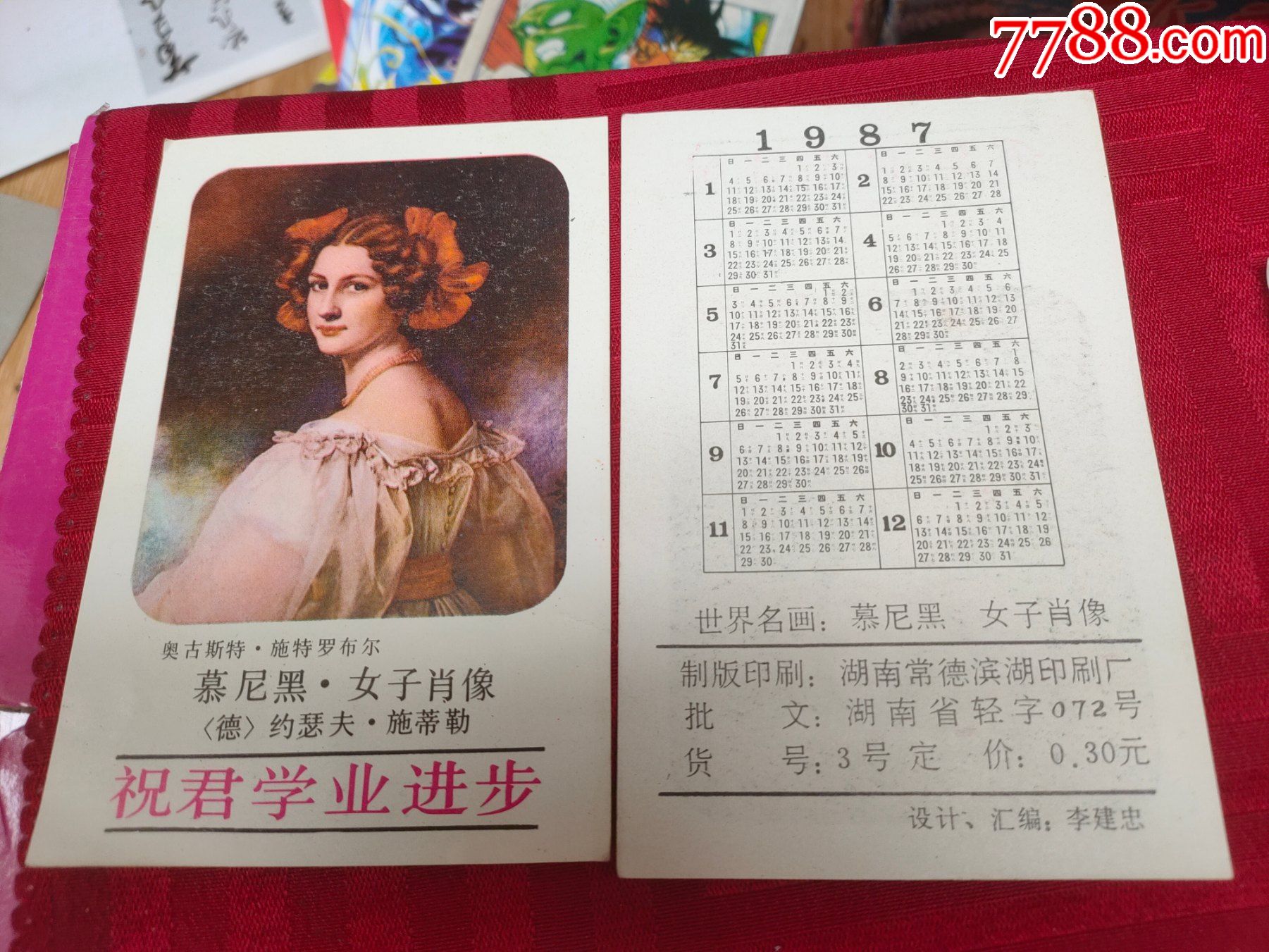 1987年年历片：慕尼黑女子肖像【15张-价格:7元-se88822842-年历卡/片-零售-7788收藏__收藏热线