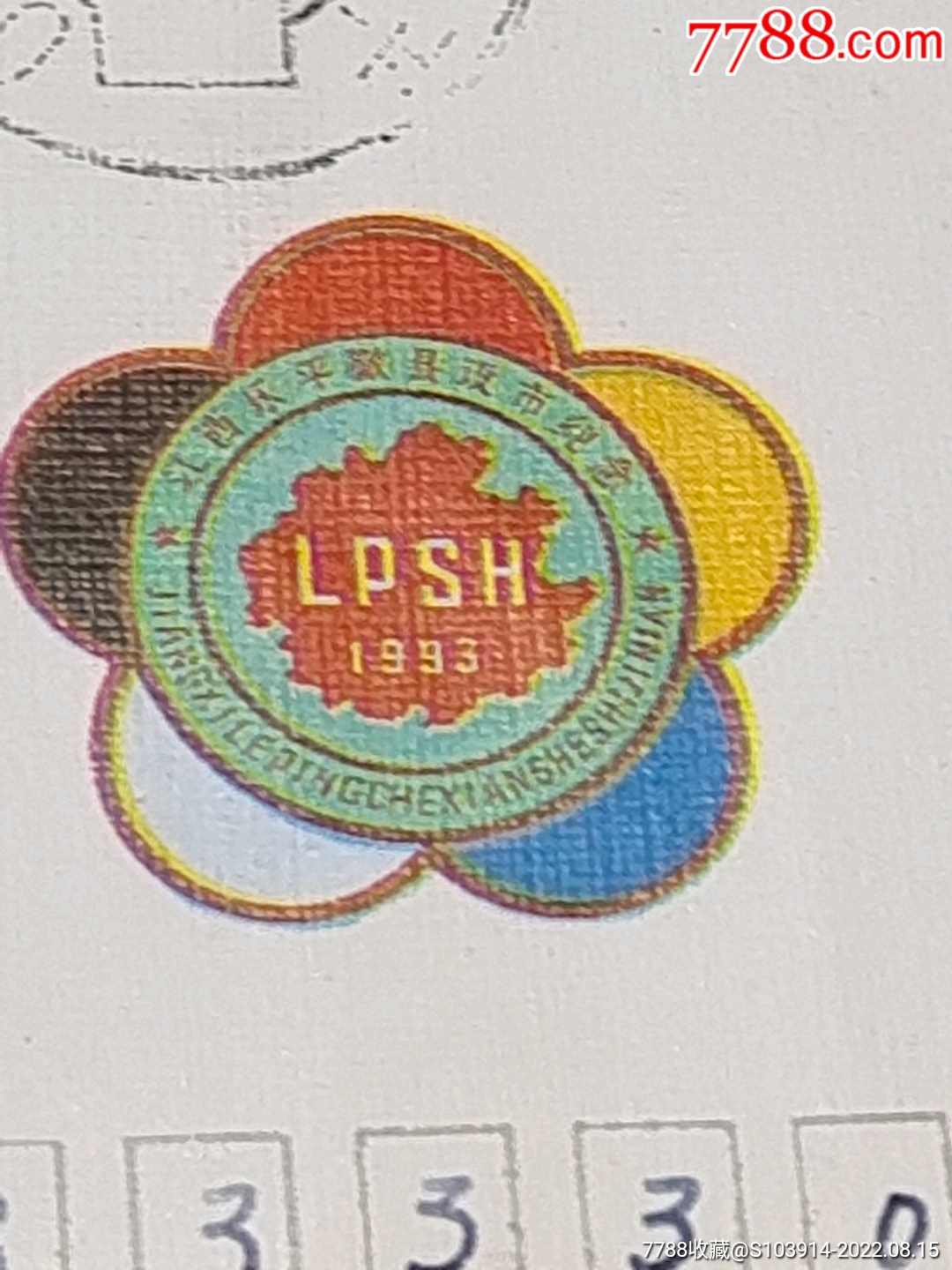 G3AC一江西乐平撤县设市纪念实寄卦一以图为准_信封/实寄封_收藏行情_回收价格_7788小型张