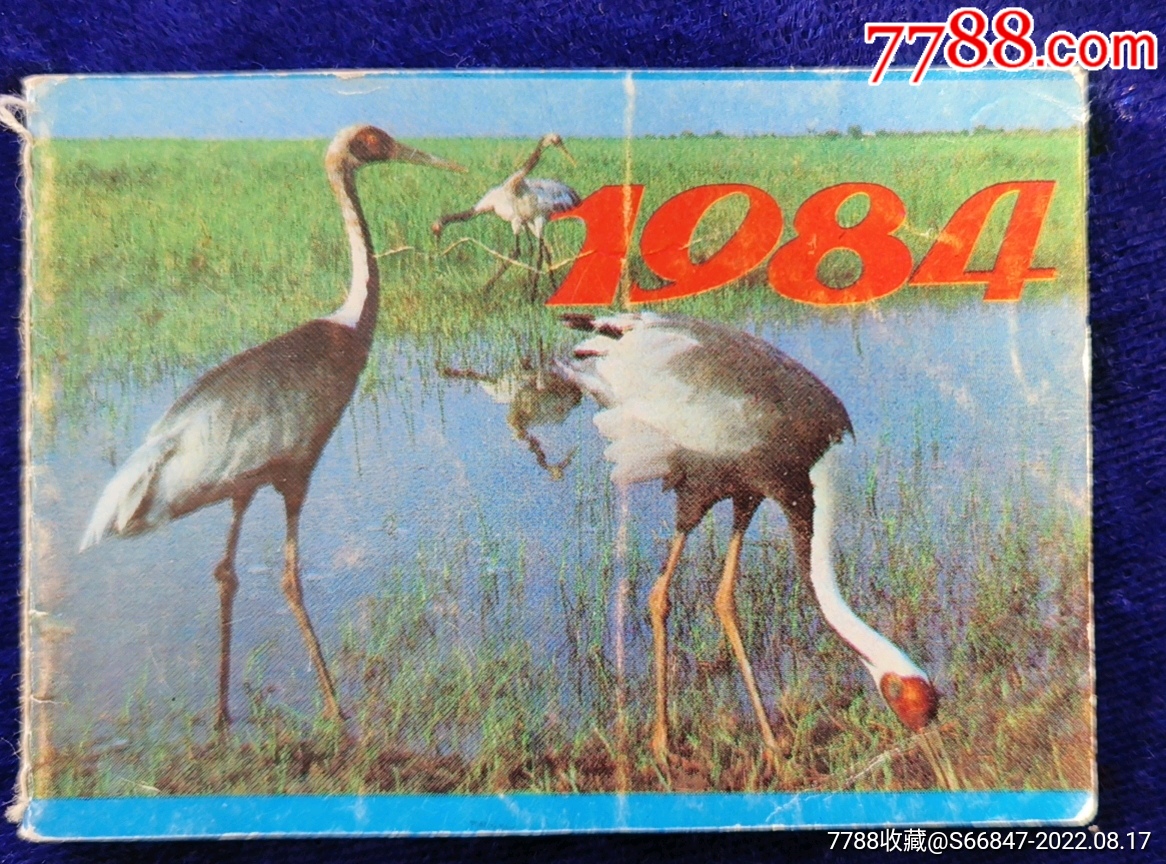 吉林画报社【1984袖珍历_丹顶鹤】-价格:6元-se88904774-历书-零售-7788收藏__收藏热线