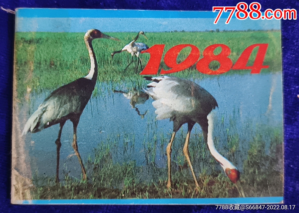 吉林画报社【1984袖珍历_丹顶鹤】.-价格:3元-se88905941-历书-零售-7788收藏__收藏热线
