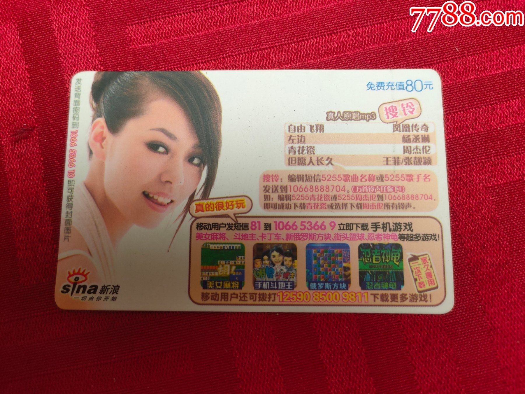 Sina新浪一切由你开始_上网卡/网吧卡_五光十色【7788收藏__收藏热线】