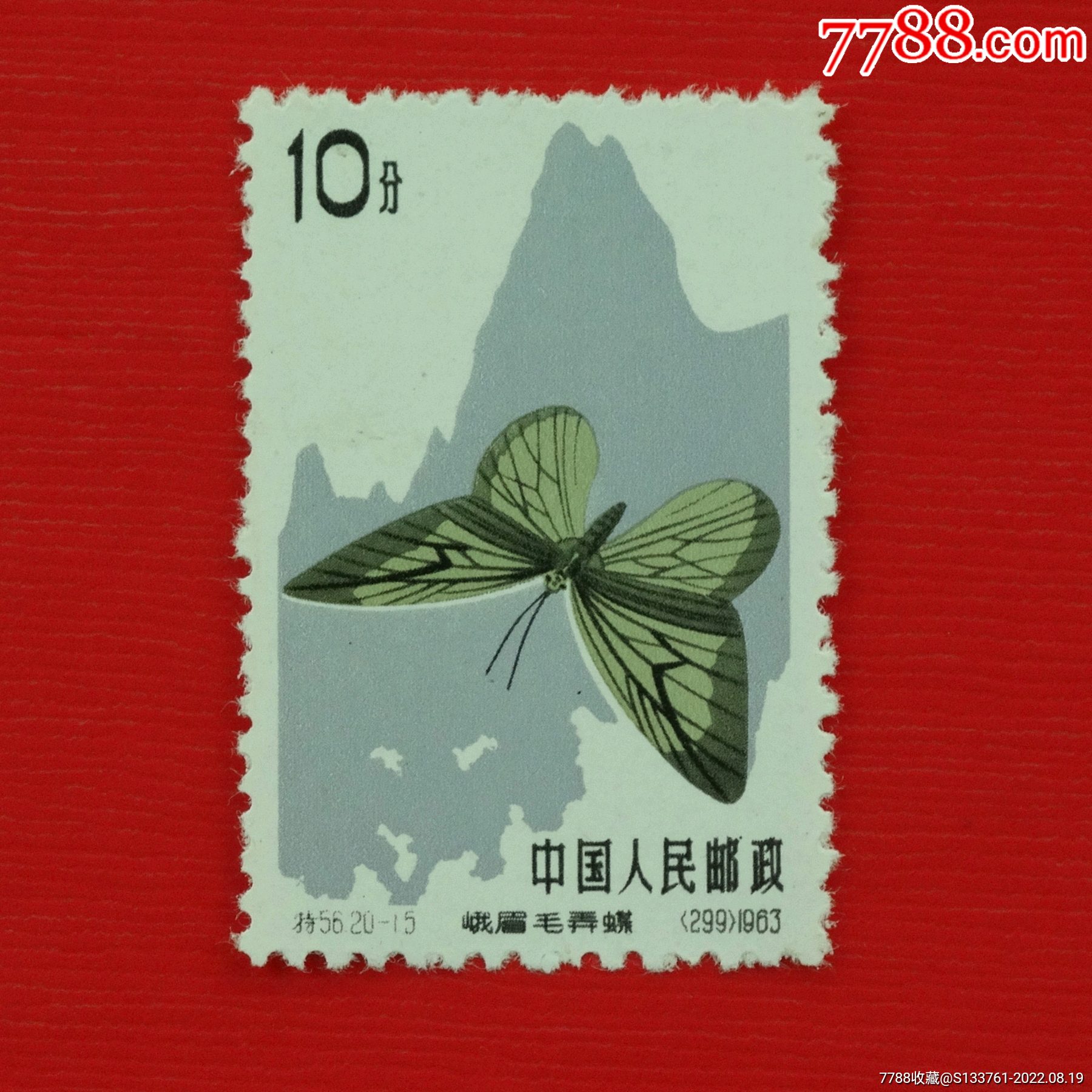 特56（20-15）蝴蝶特种邮票散票-价格:100元-se88936535-新中国邮票-零售-7788收藏__收藏热线