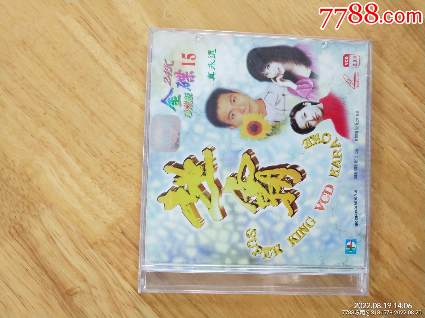 珍藏极品:超霸《24K金碟》（15）-价格:20元-se88954364-音乐CD-零售-7788收藏__收藏热线