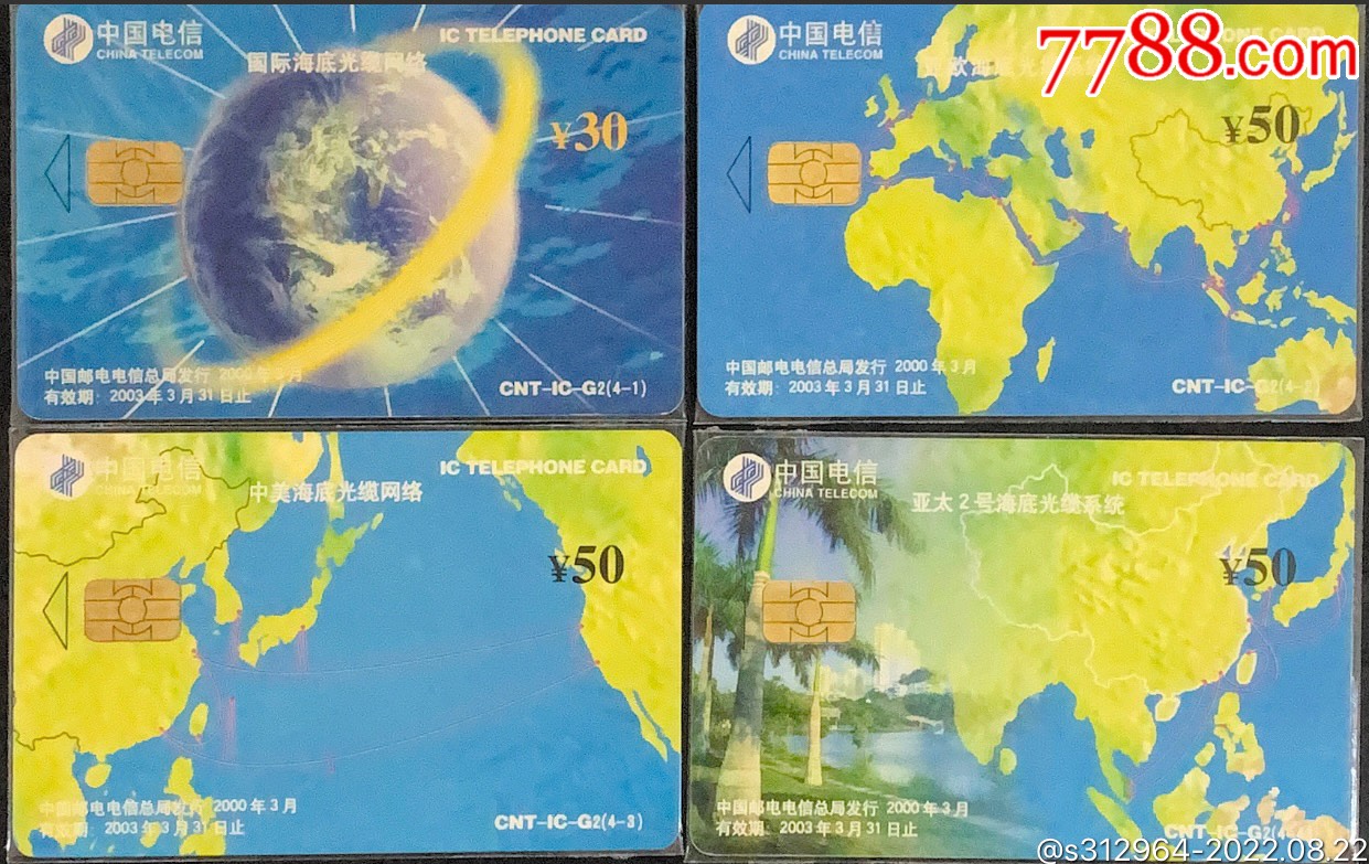 CNT-IC-G2：国际海底光缆网络（换芯GD版）-价格:16元-se89001584-电话IC卡-零售-7788收藏__收藏热线