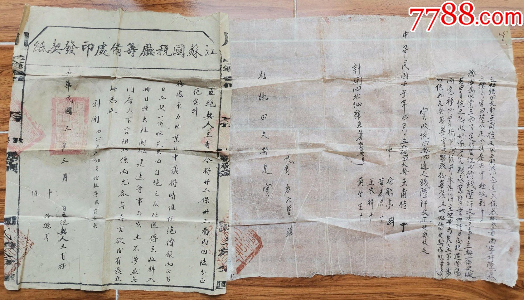 3333：民国三年江苏国税厅筹借处印发契纸及立杜绝田文契_合同/契约_江右藏乐堂【7788收藏__收藏热线】