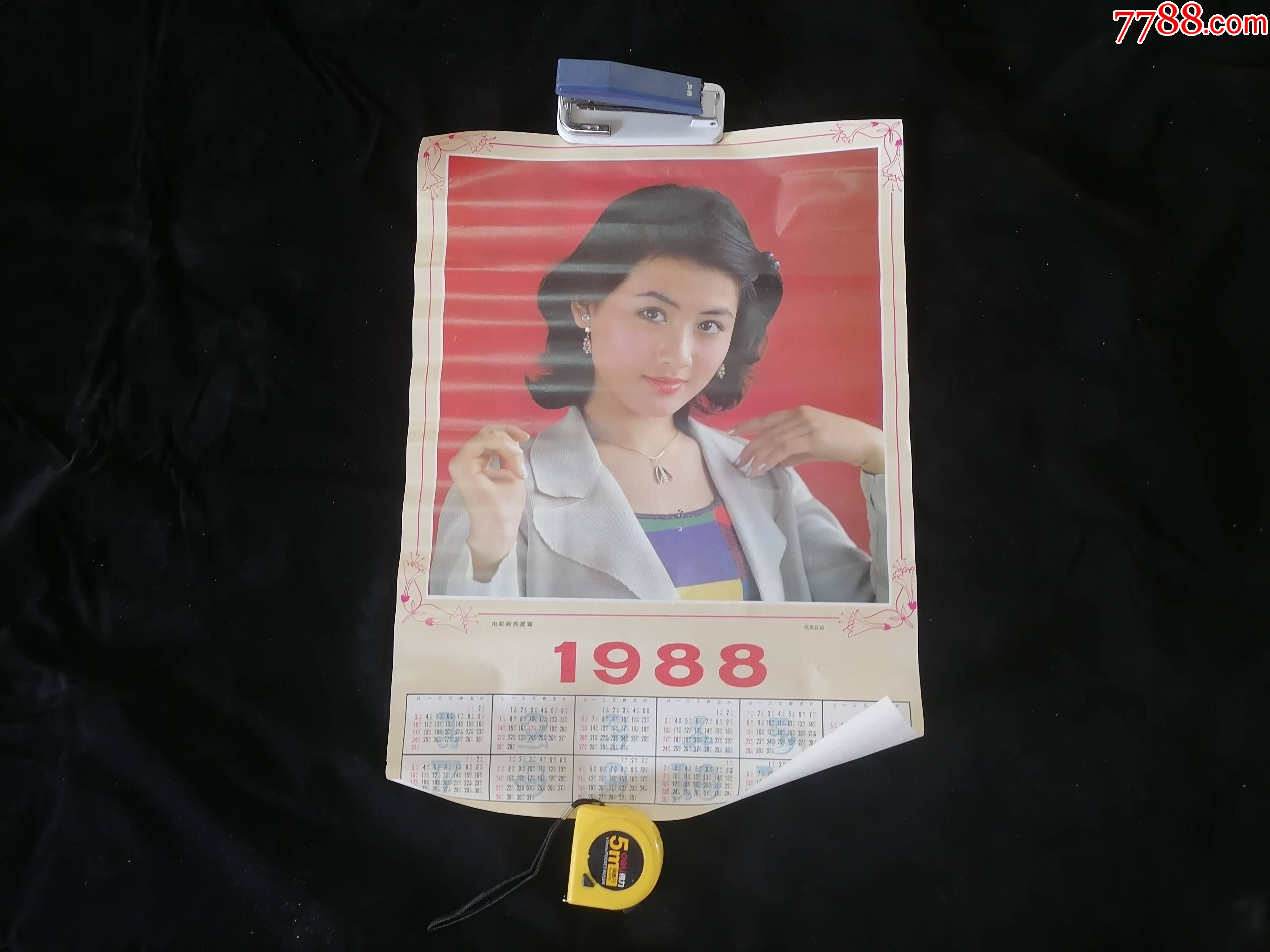 1988年年历画：电影新秀夏菁（美女明星）（钱惠良摄影）（1987年1版1印）-年画/宣传画-7788商城__七七八八商品交易平台(7788.com)