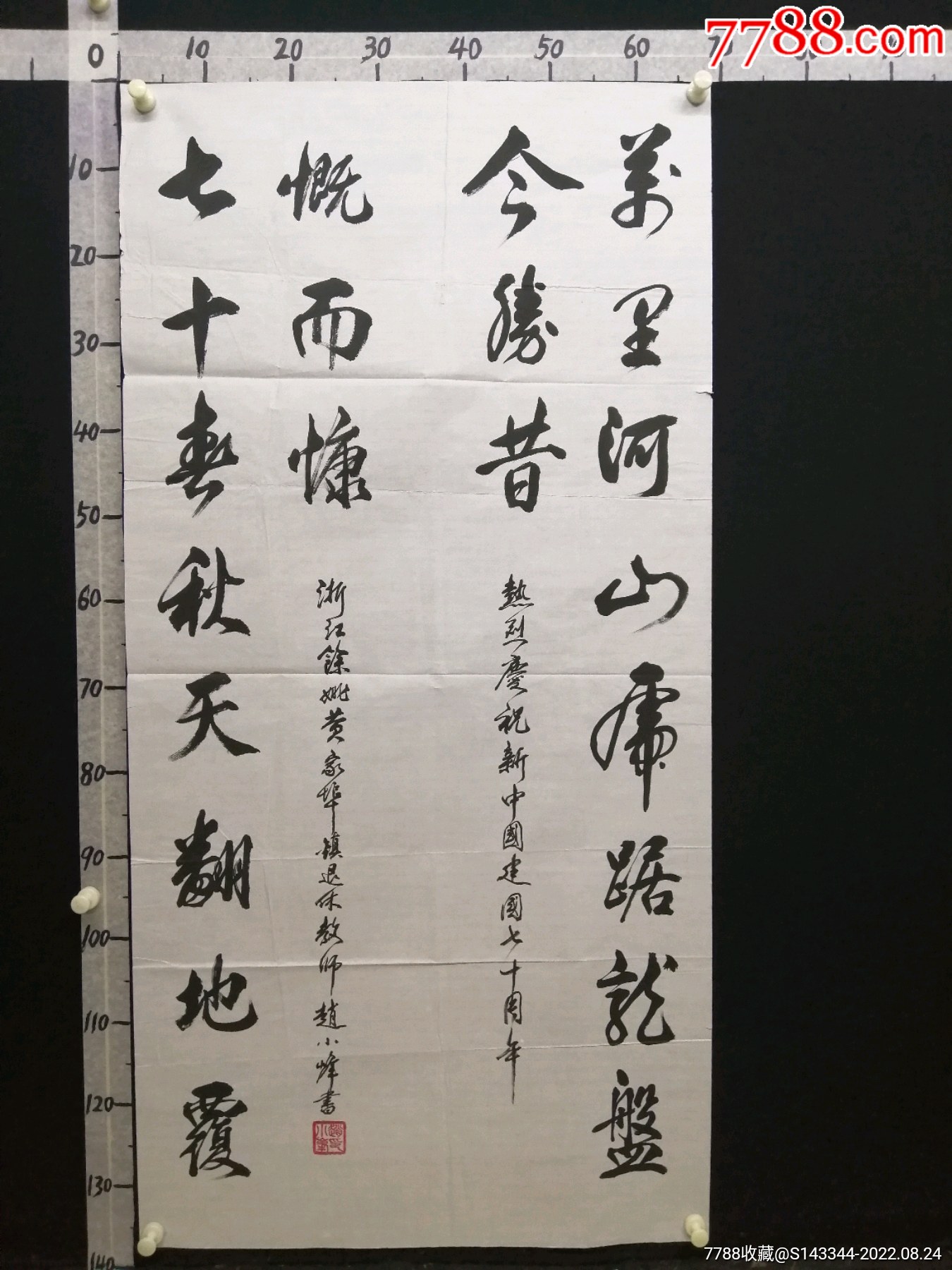 C4-06-02重名自鉴，精品书法_字画书法_大众艺术画廊【7788商城】