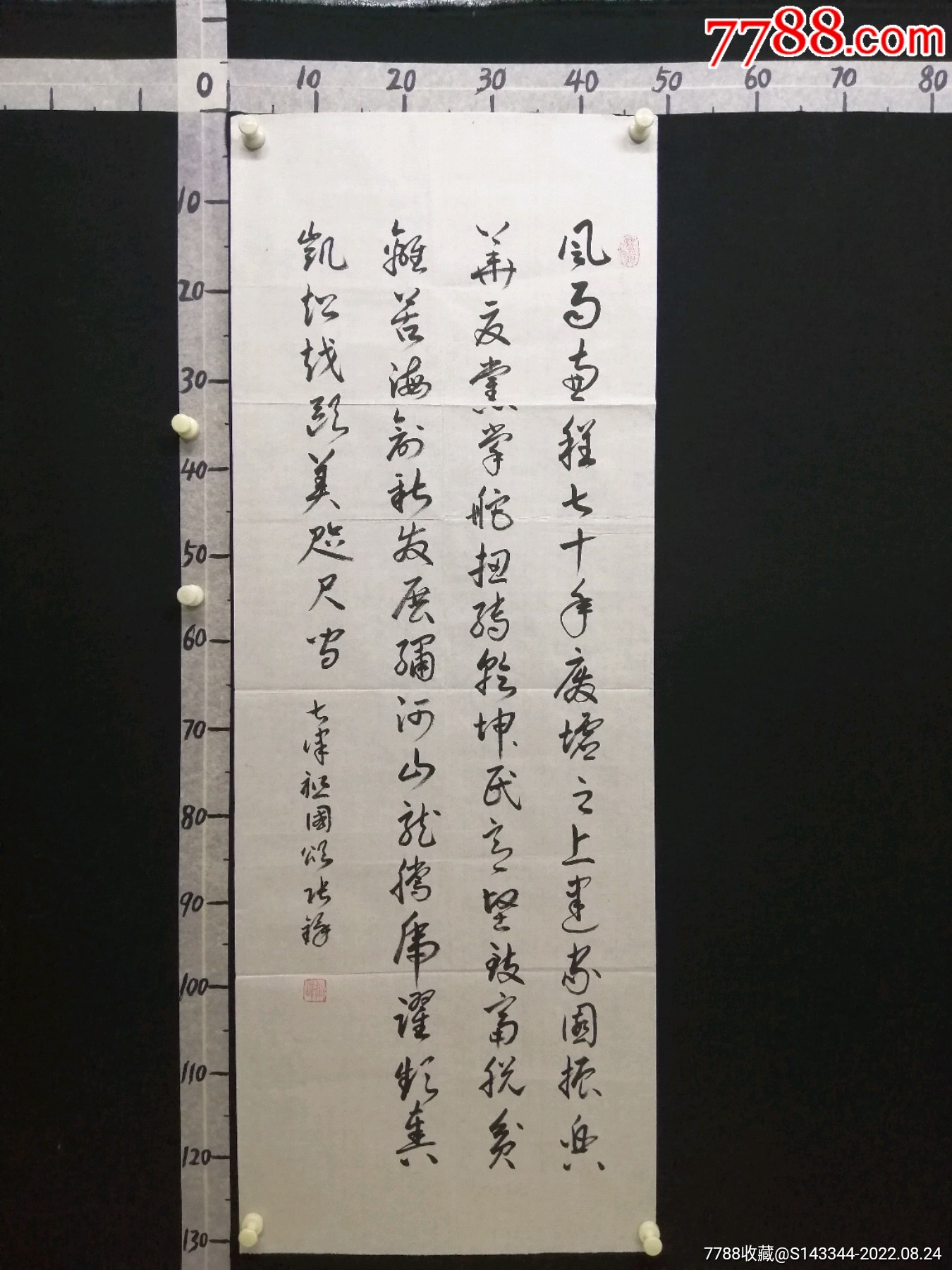 C4-09-04现在是中国艺术研究院文研市场研究中心创作员一级书法家，中国人才-价格:18元-se89030138-书法原作-零售-7788收藏__收藏热线