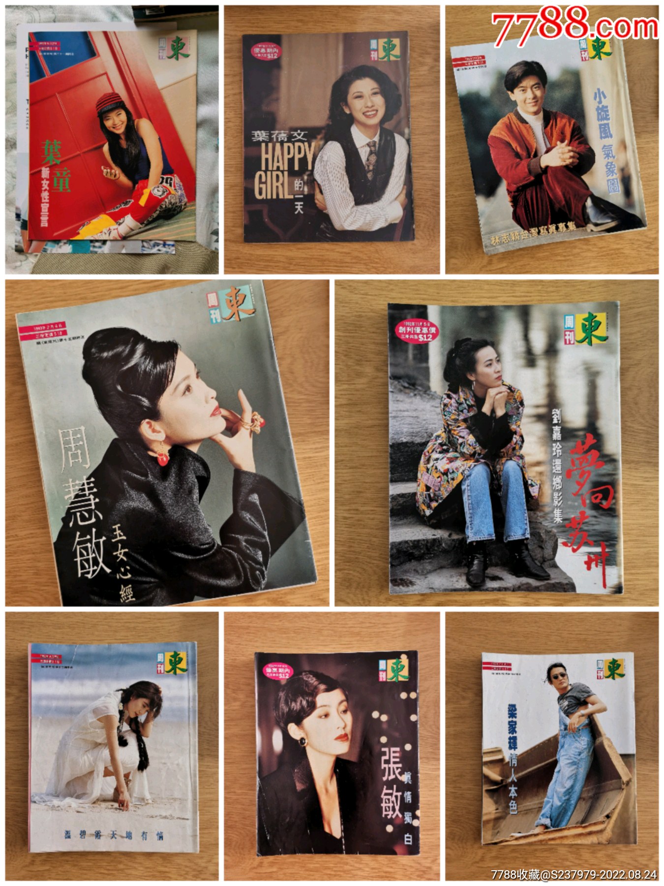 写真集：邱淑贞郭富城王祖贤关之琳张学友吴家丽梁朝伟周润发葉童叶倩文林志颖周慧敏_明星照片/写真_图片价格_收藏回收_7788粮票收藏