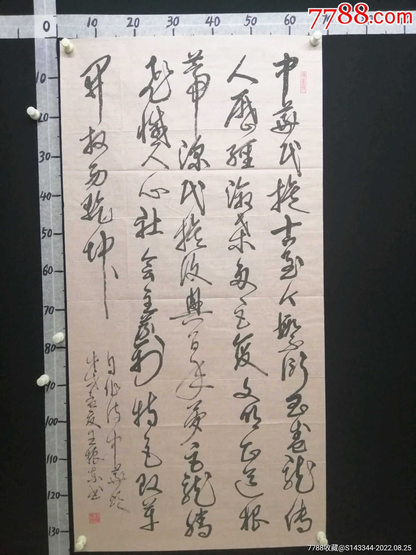 C4-17-05重名自鉴书法_字画书法_大众艺术画廊【7788收藏__收藏热线】