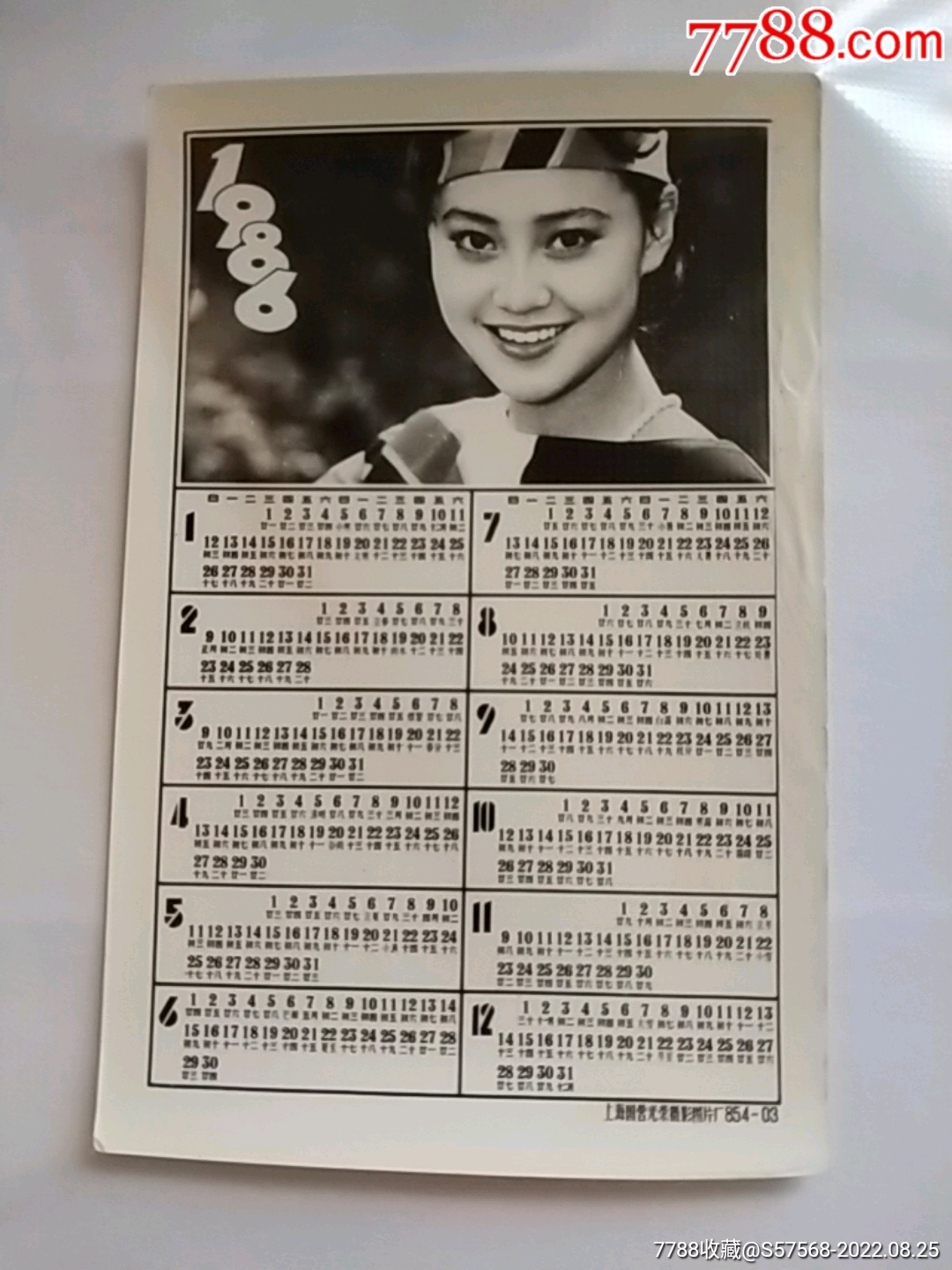 1986年年历明星照片-价格:5元-se89056164-年历卡/片-零售-7788收藏__收藏热线