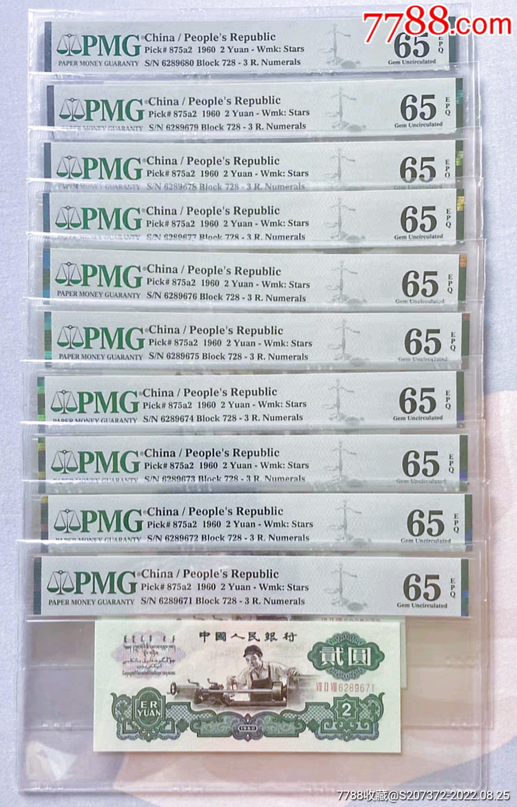 美品原味第三版车工贰圆五星水印纸币10连号PMG评级65EPQ收藏-价格:29500元-se89058926-人民币-零售-7788收藏__收藏热线