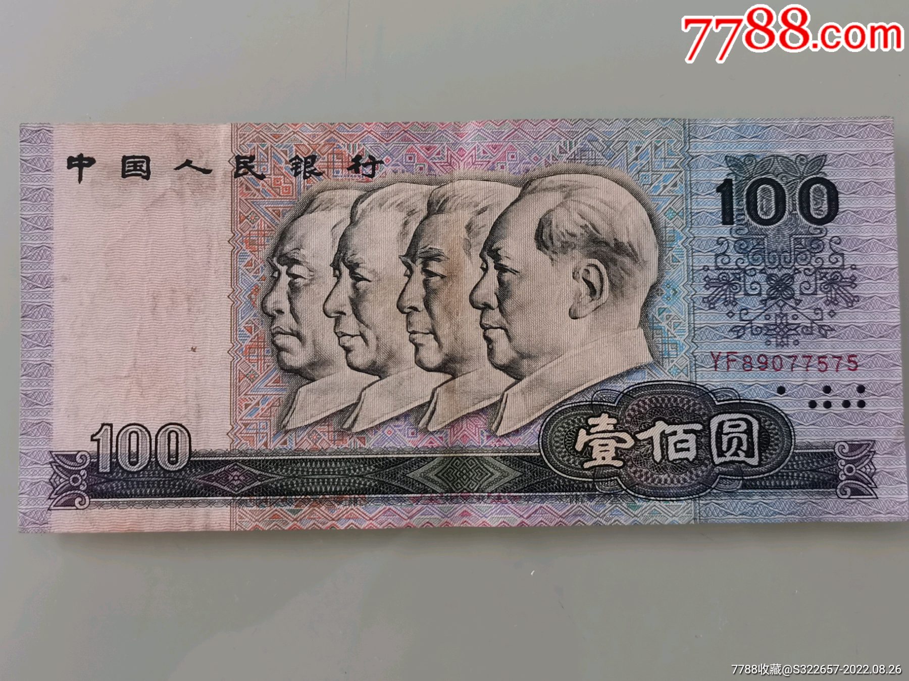 吉祥号～《原票绝版90版100元》-价格:138元-se89067914-人民币-零售-7788收藏__收藏热线