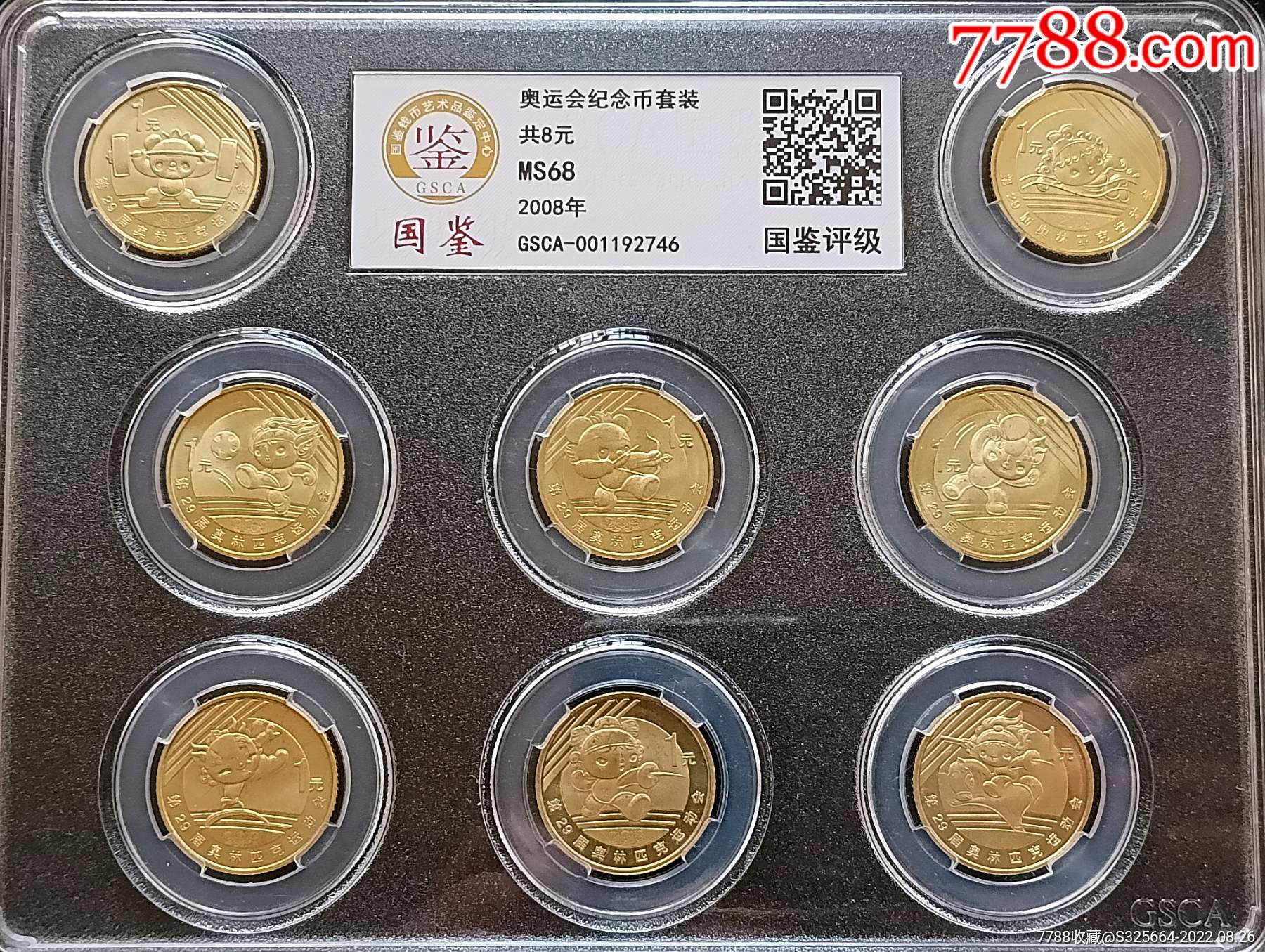 2008年奥运会纪念币套装_普通纪念币_图片价格_收藏鉴定_7788钱币网