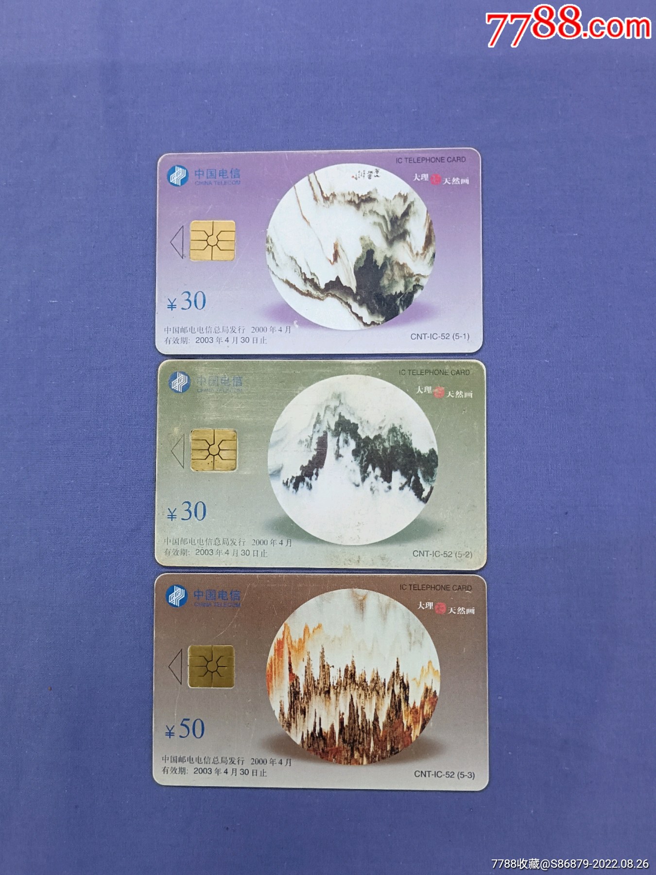 CNT-IC-52大理石天然画3张_电话IC卡_姑苏藏宝苑【7788收藏__收藏热线】