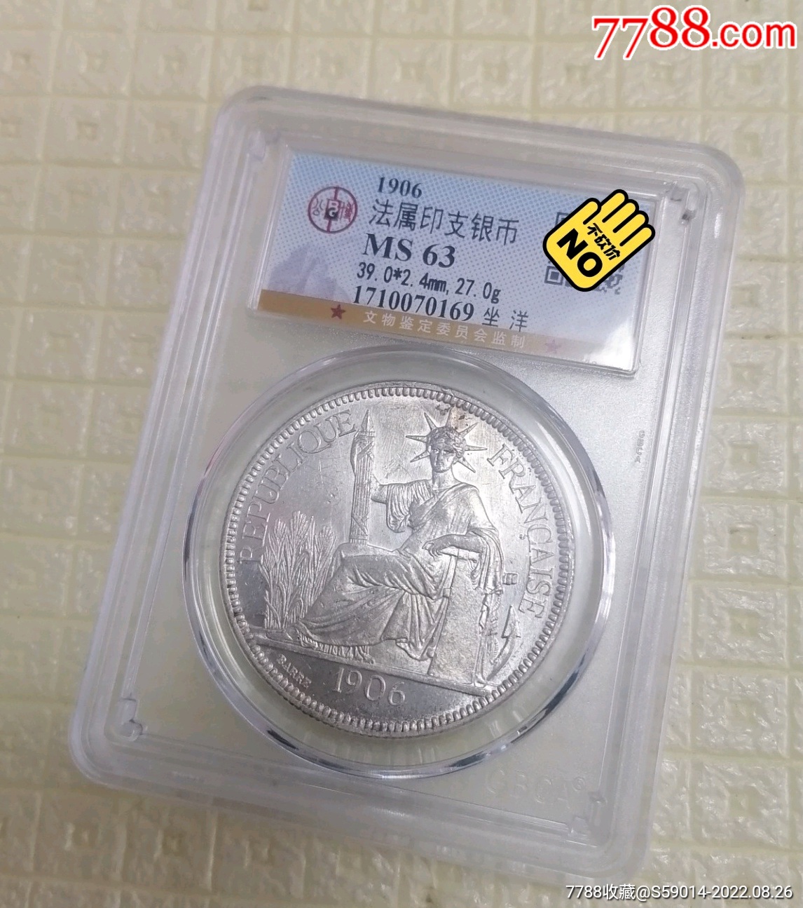 公博MS63坐洋_银元/机制银币_应县木塔【7788收藏__收藏热线】