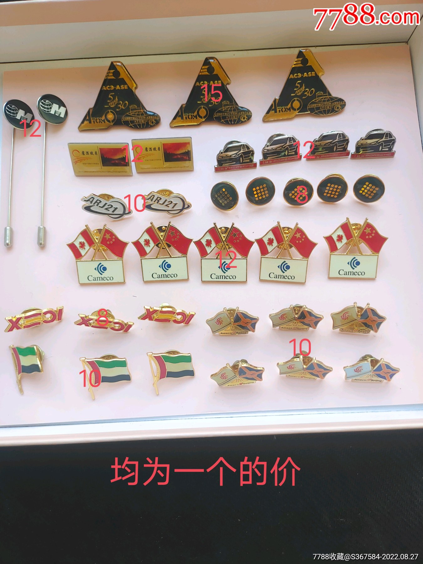 旅游章满100包邮包括仓库旅游纪念章一些物件【7788收藏收藏热线】