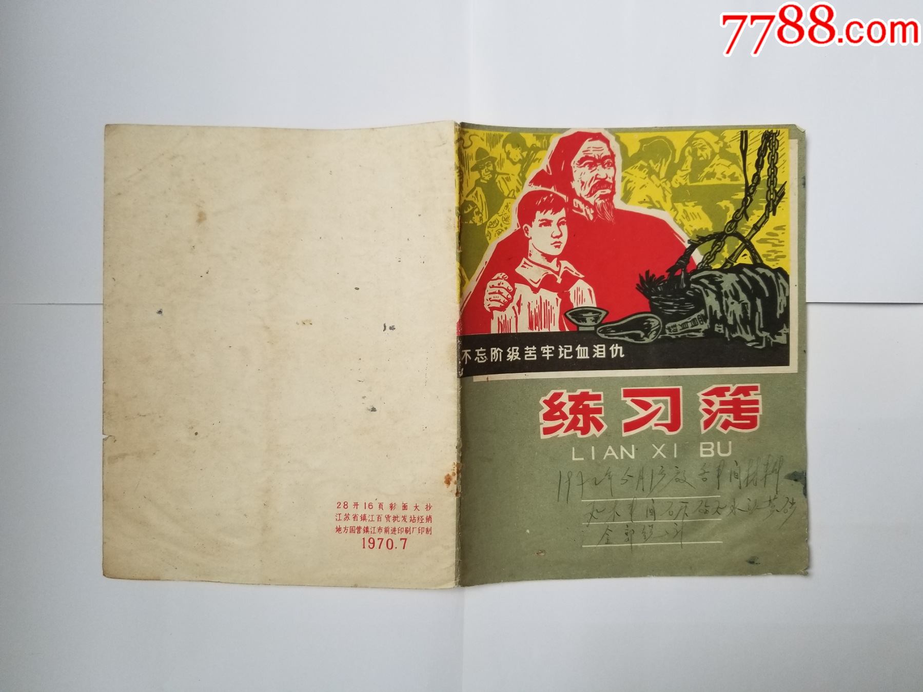 练习簿封面-价格:80元-se89096777-练习簿/作业本-零售-7788收藏__收藏热线